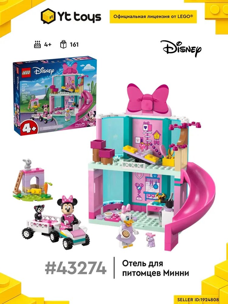 Конструктор LEGO Disney's Mickey 43274 Отель для домашних животных Минни, 161 деталей, возраст от 4+