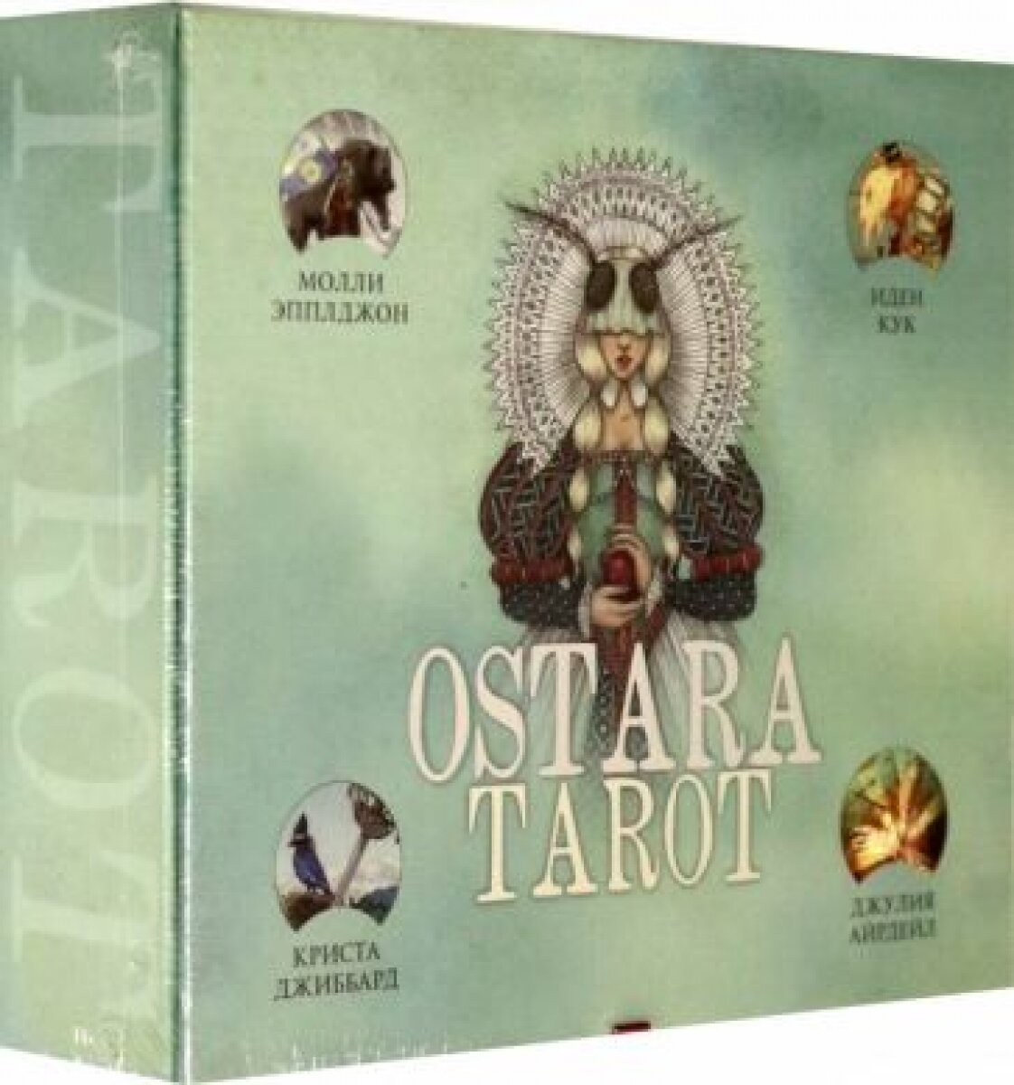 Эпплджон М, Кук И. / Ostara Tarot / Таро Остары (78 карт с серебряным обрезом и руководство) (мягкий переплет)
