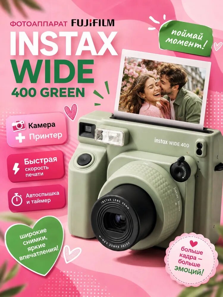 Фотоаппарат моментальной печати Fujifilm Instax Wide 400 Green, аналоговая камера Instax Wide с автоспуском