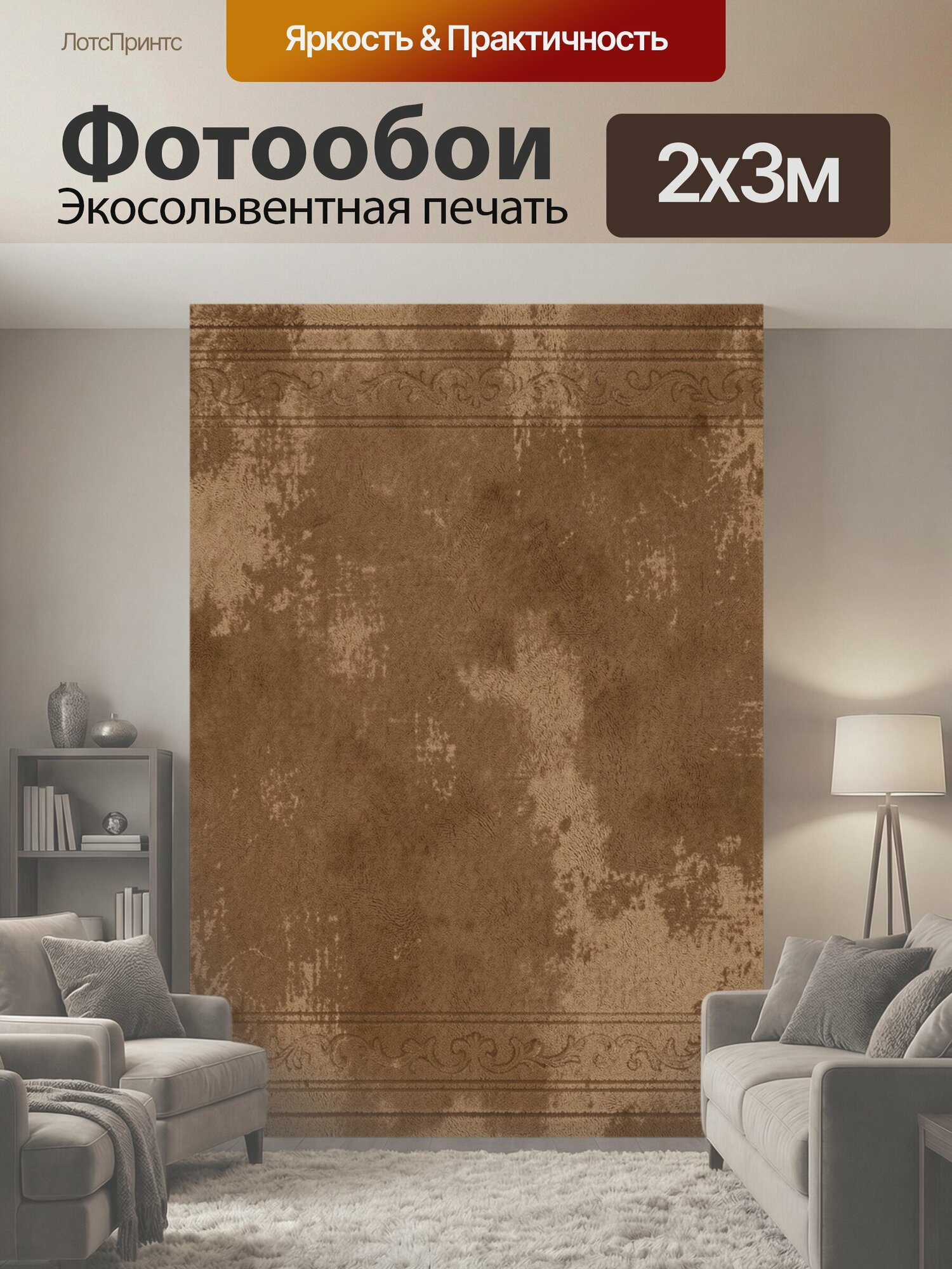 Фотообои "Состаренная коричневая рамка с орнаментом. Винтажная монохромная фактура сепии, потёртая патина, классические завитки и выцветшие." 200x300 см. экосольвентная печать