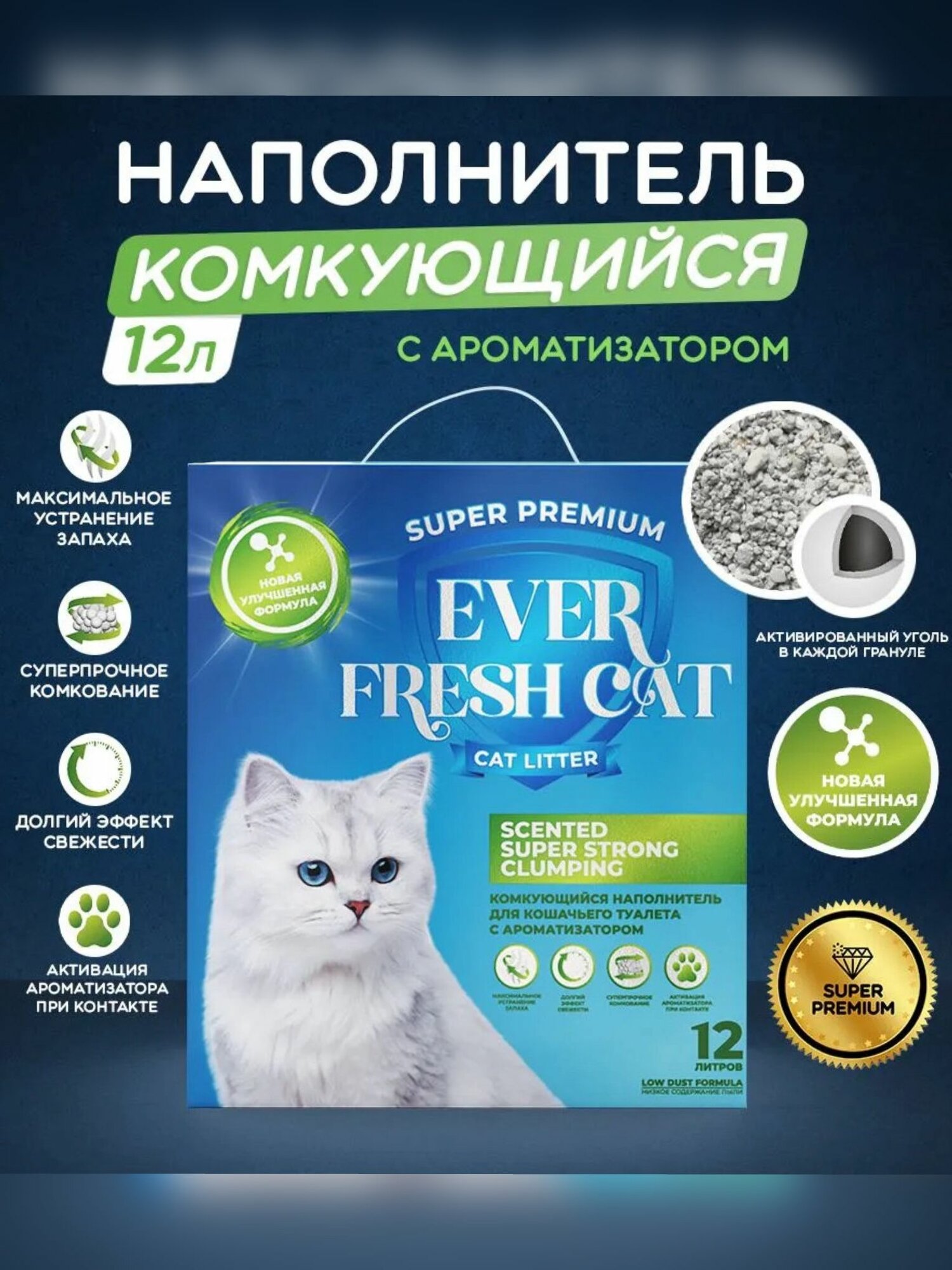 EVER FRESH CAT наполнитель комкующийся с ароматизатором 12л
