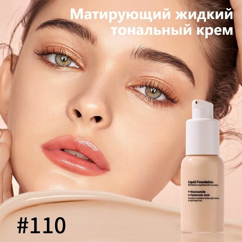 Жидкий Тональный Крем 4-х Цветов