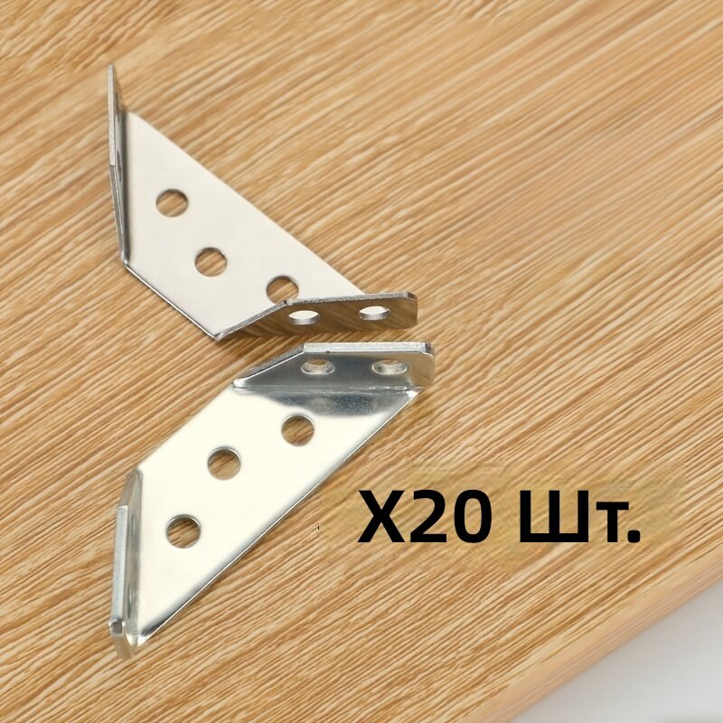Многофункциональные угловые крепежи для мебели, 20 шт. Для установки полок, шкафов, столов и стульев