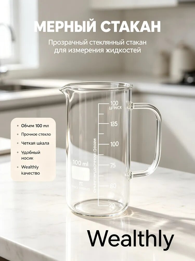 Емкость мерная, 150 мл