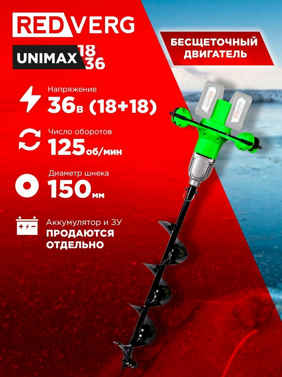 Бур аккумуляторный бесщеточный REDVERG RD-EA36BL/U (без акк, без з/у)