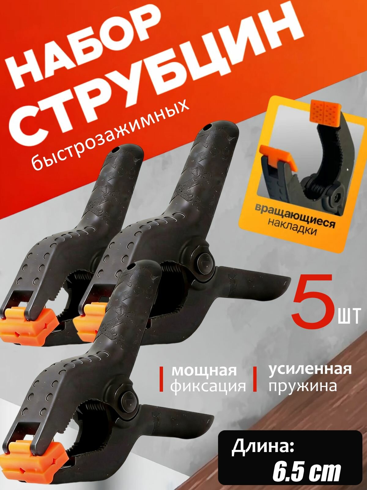 Струбцина Зажимная 50 мм, 5 шт. струбцины 50 мм зажимы 50 мм струбцины набор зажимы инструмент