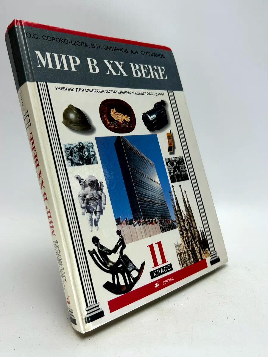 Мир в XX веке