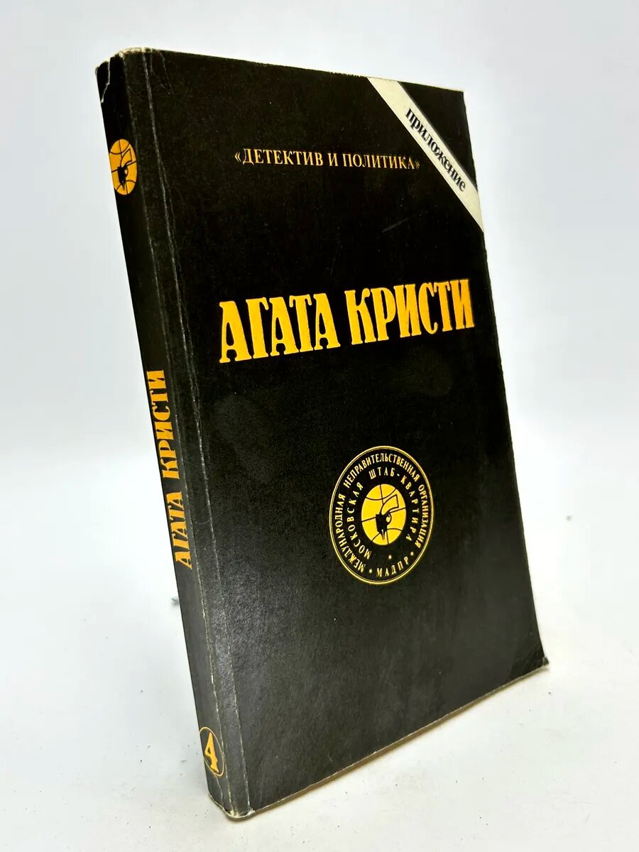 Агата Кристи. Агата Кристи