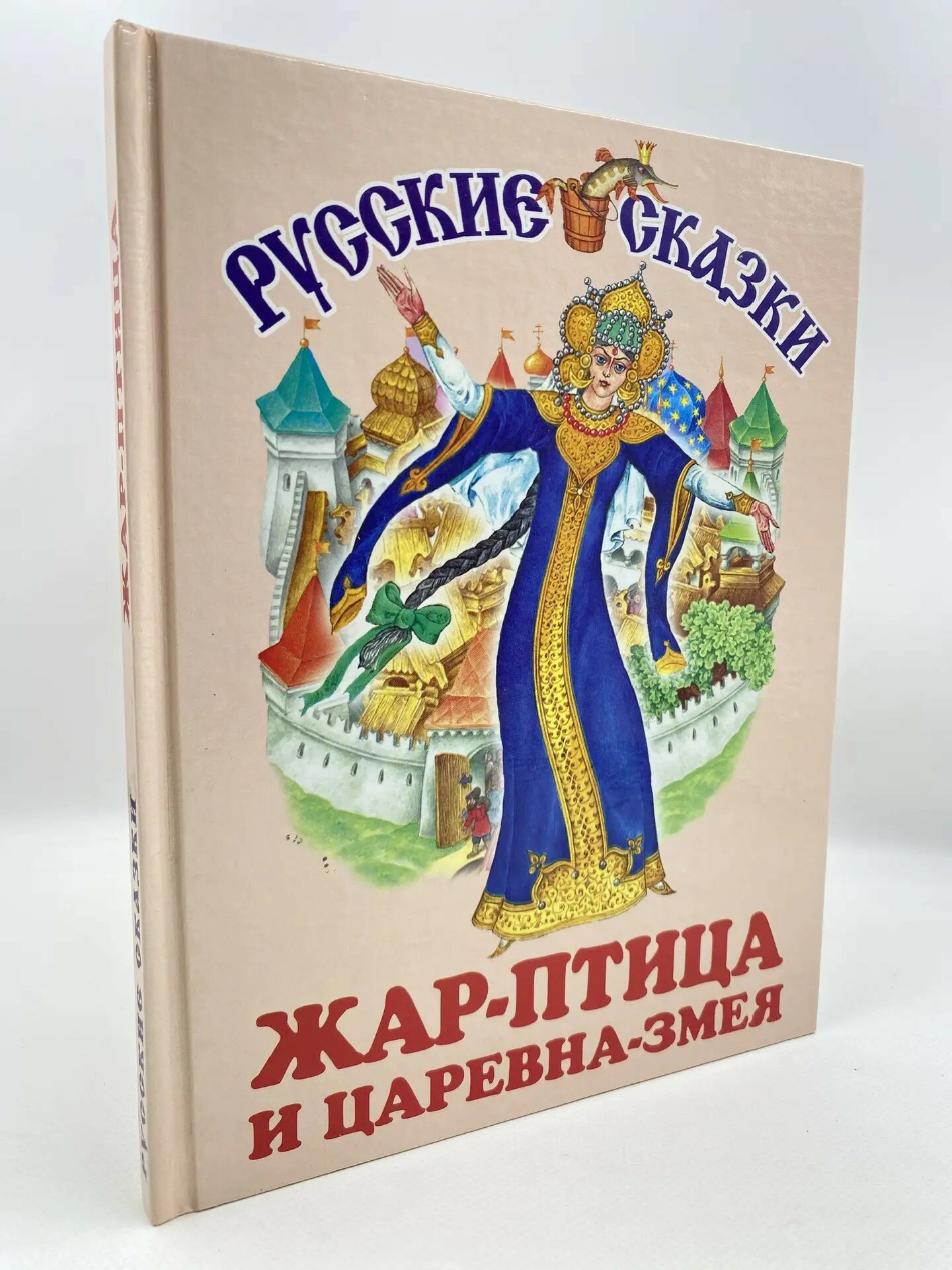 Русские сказки. Жар-птица и царевна-змея