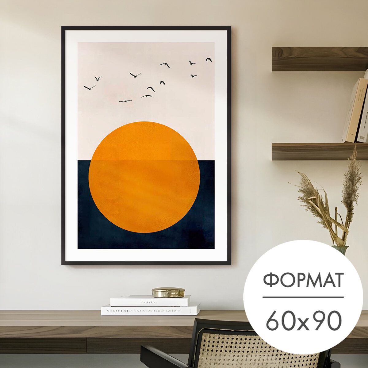 Постер "Закат оранжевое солнце" 60x90 без рамки на стену для интерьера