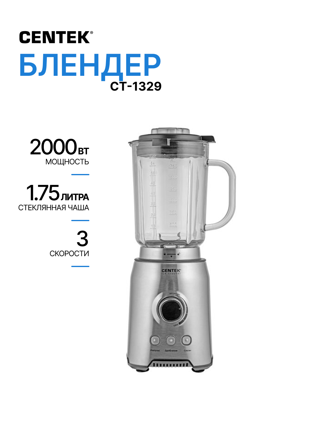 Блендер стационарный CENTEK CT-1329 черный/серебро, 2000 Вт, чаша: 1,75 л, кол-во скоростей: 3