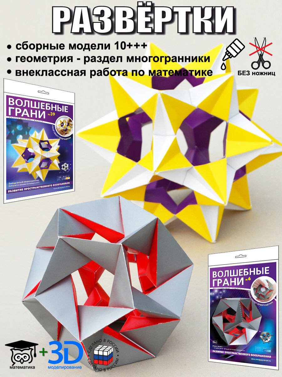 №39+6 Волшебные грани Объемная звезда - большая сложная поделка для взрослых