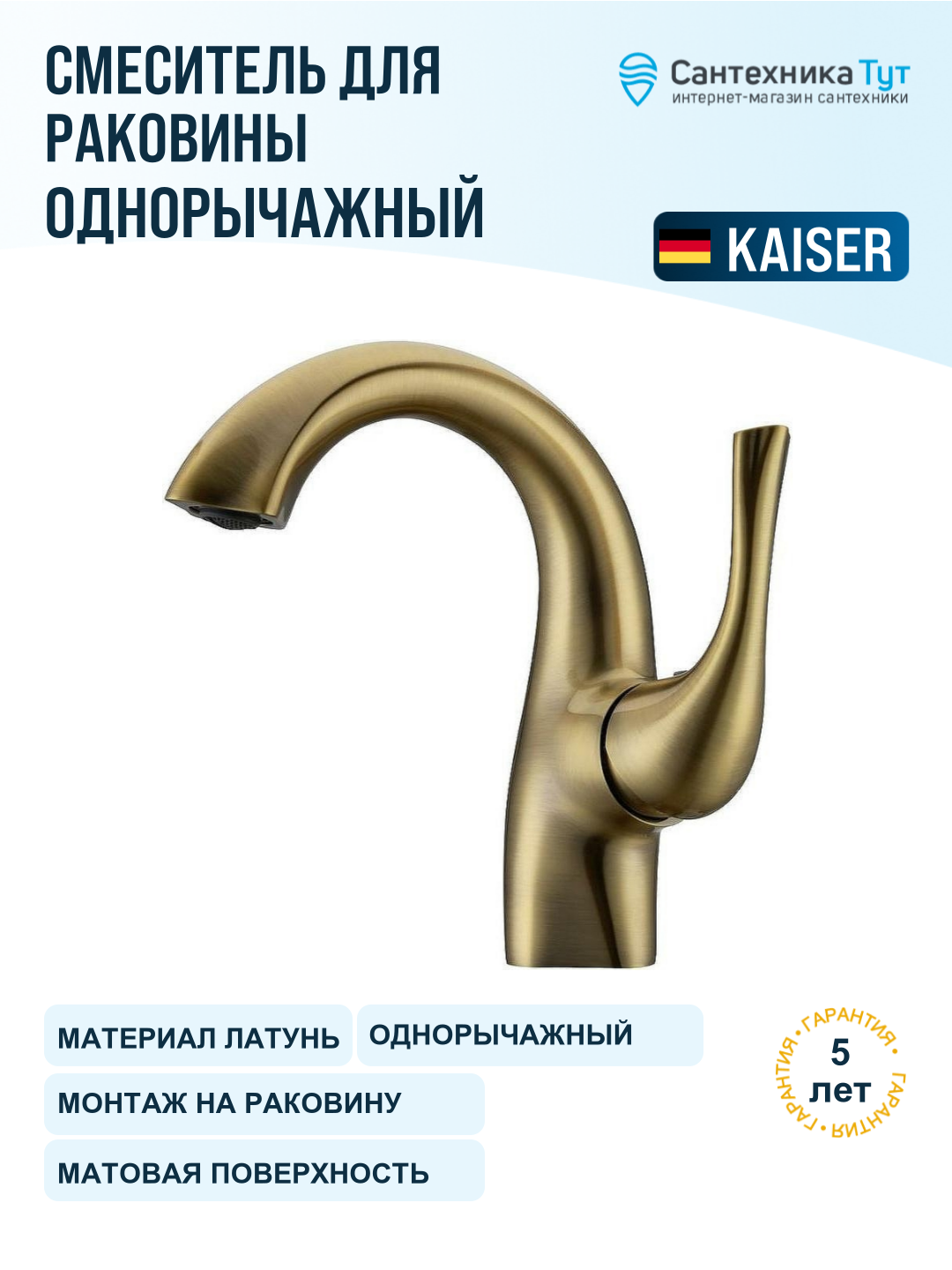 Смеситель для раковины Kaiser Comba 48011-1 бронза, рычажное управление, латунь