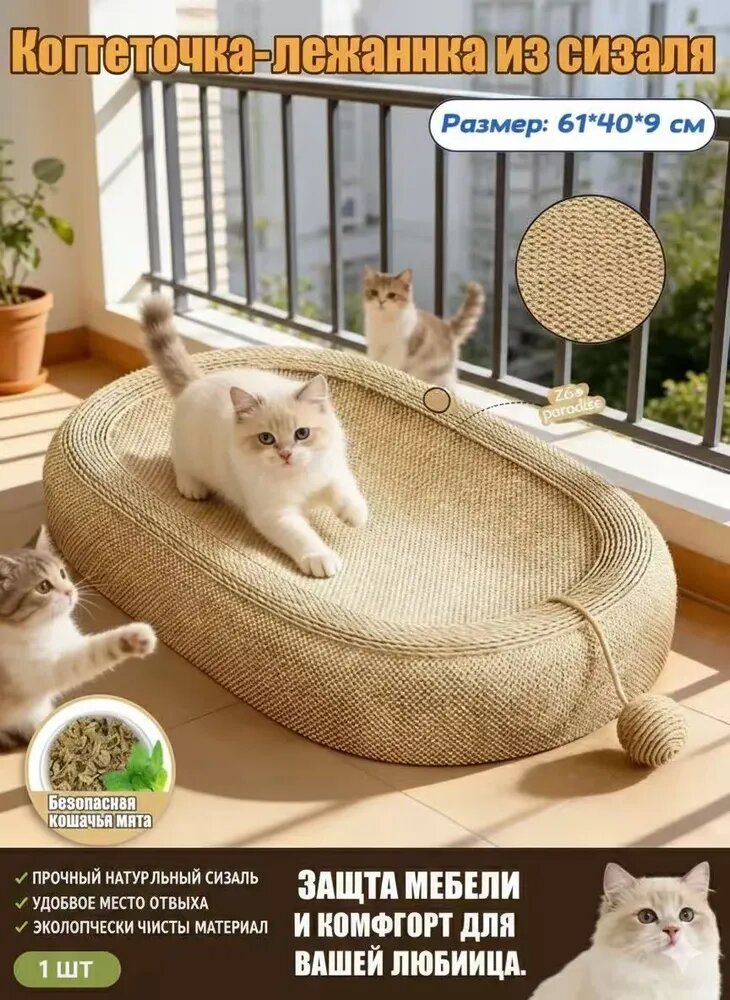 Когтеточка лежанка картонная для кошек, Zoo paradise, Кошачий домик, Сизаль, Диаметр 61см