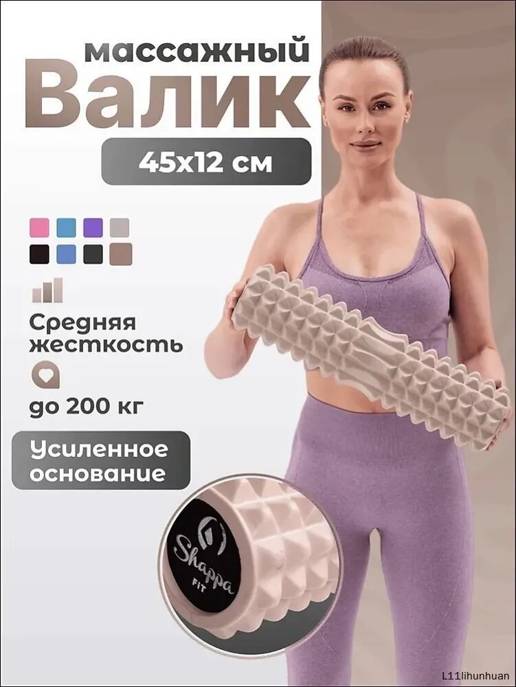 Валик для спины / / 45 см, бежевый, мфр ролл, ролик массажный
