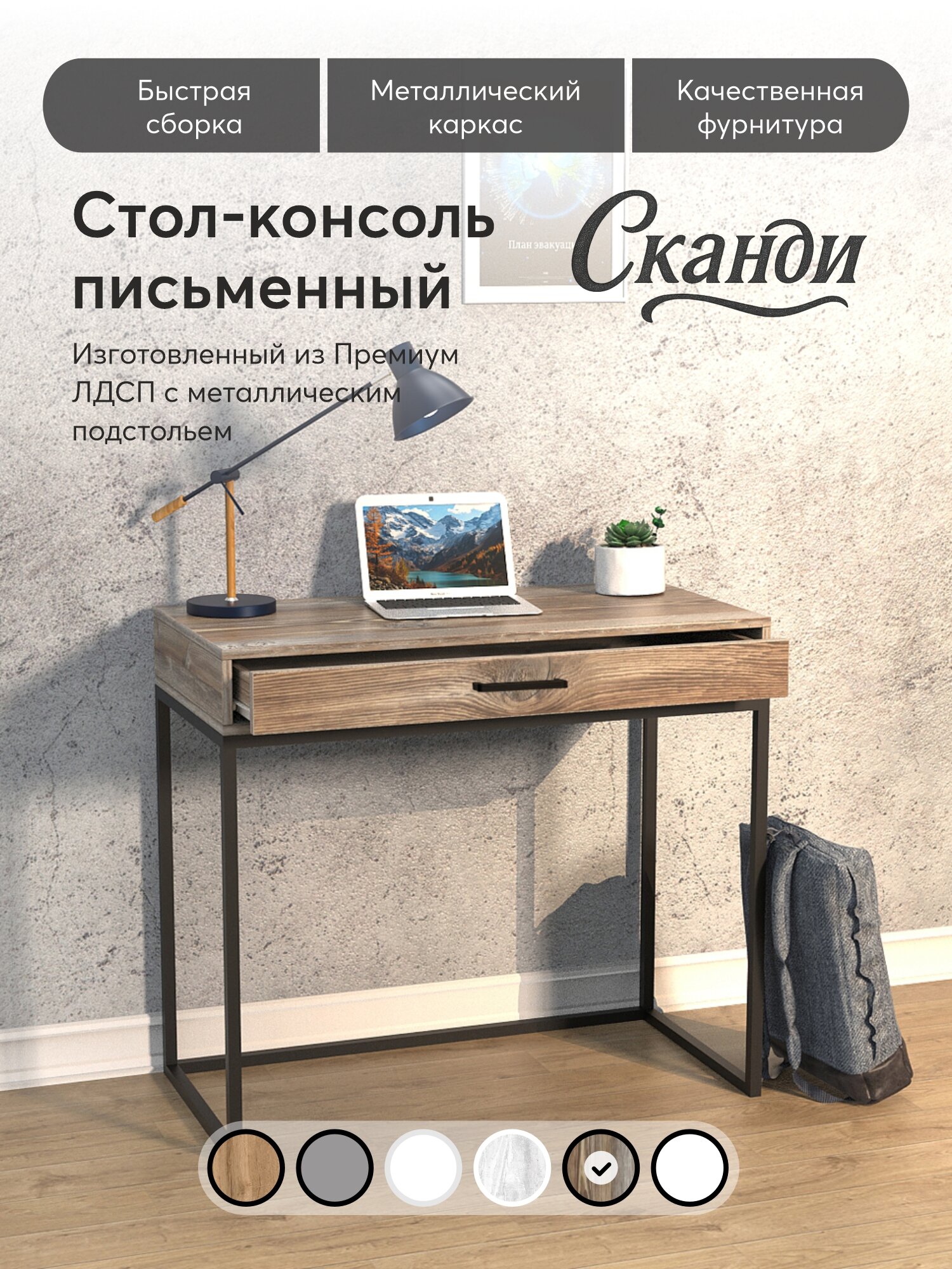 Столик туалетный, письменный с ящиком Сканди Make Mebel 90*45*78 см Намибия