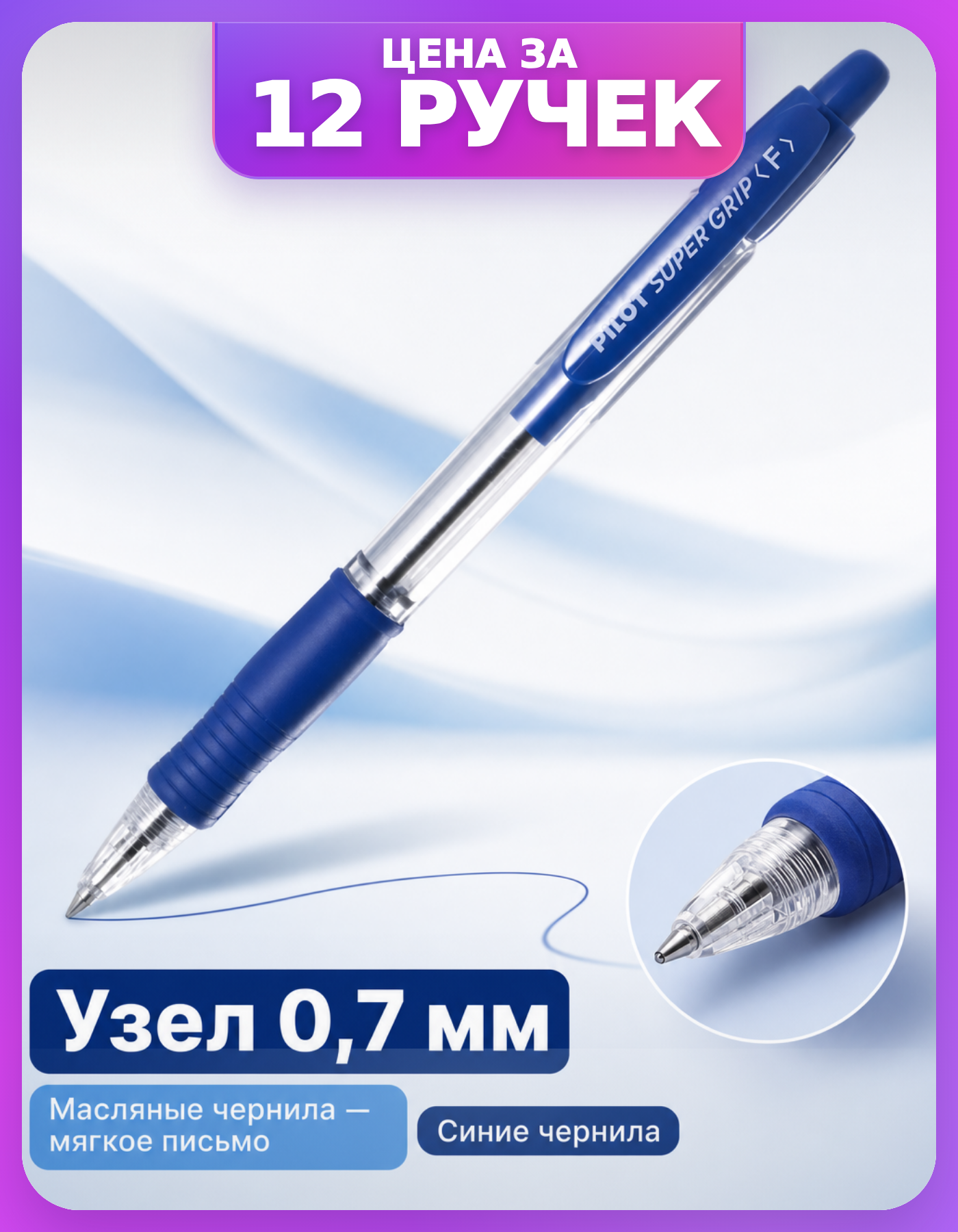 12 автоматических ручек PILOT Super Grip, синие