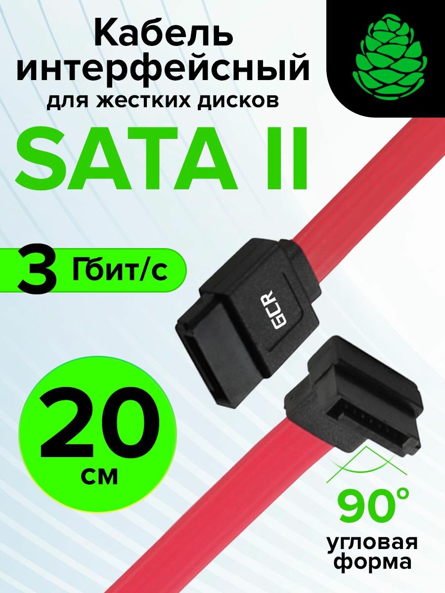 Кабель интерфейсный угловой SATA II 7 pin GCR 20см