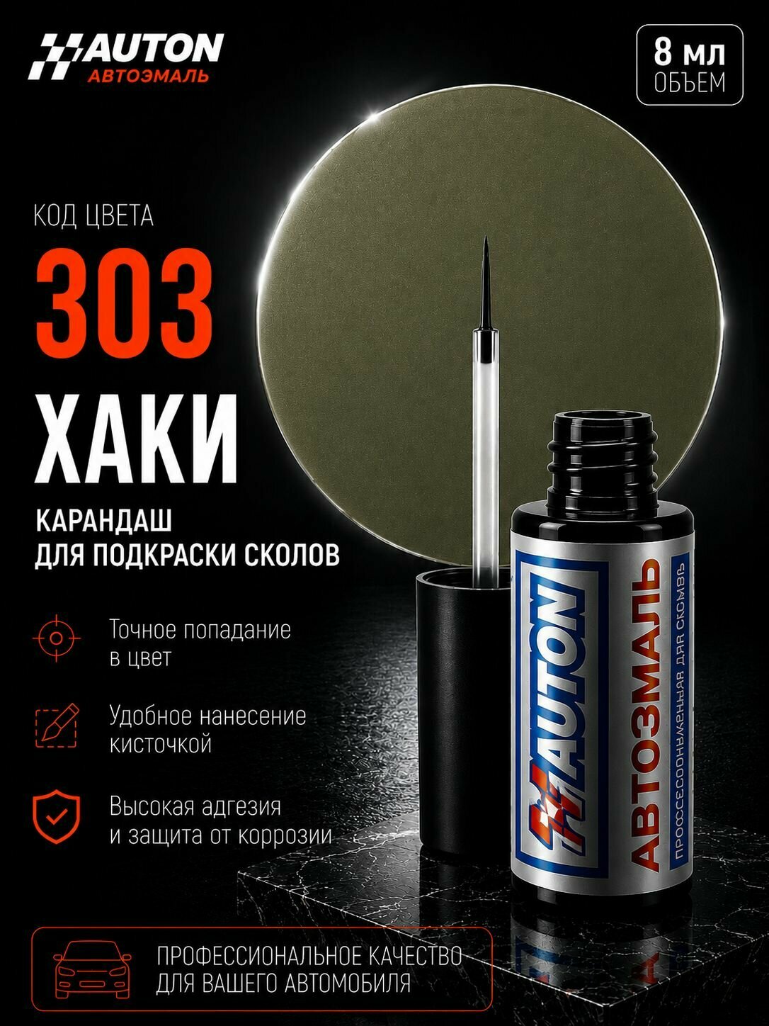 Эмаль автомобильная ремонтная с кисточкой, Подкраска сколов и царапин для авто, ВАЗ Хаки 303