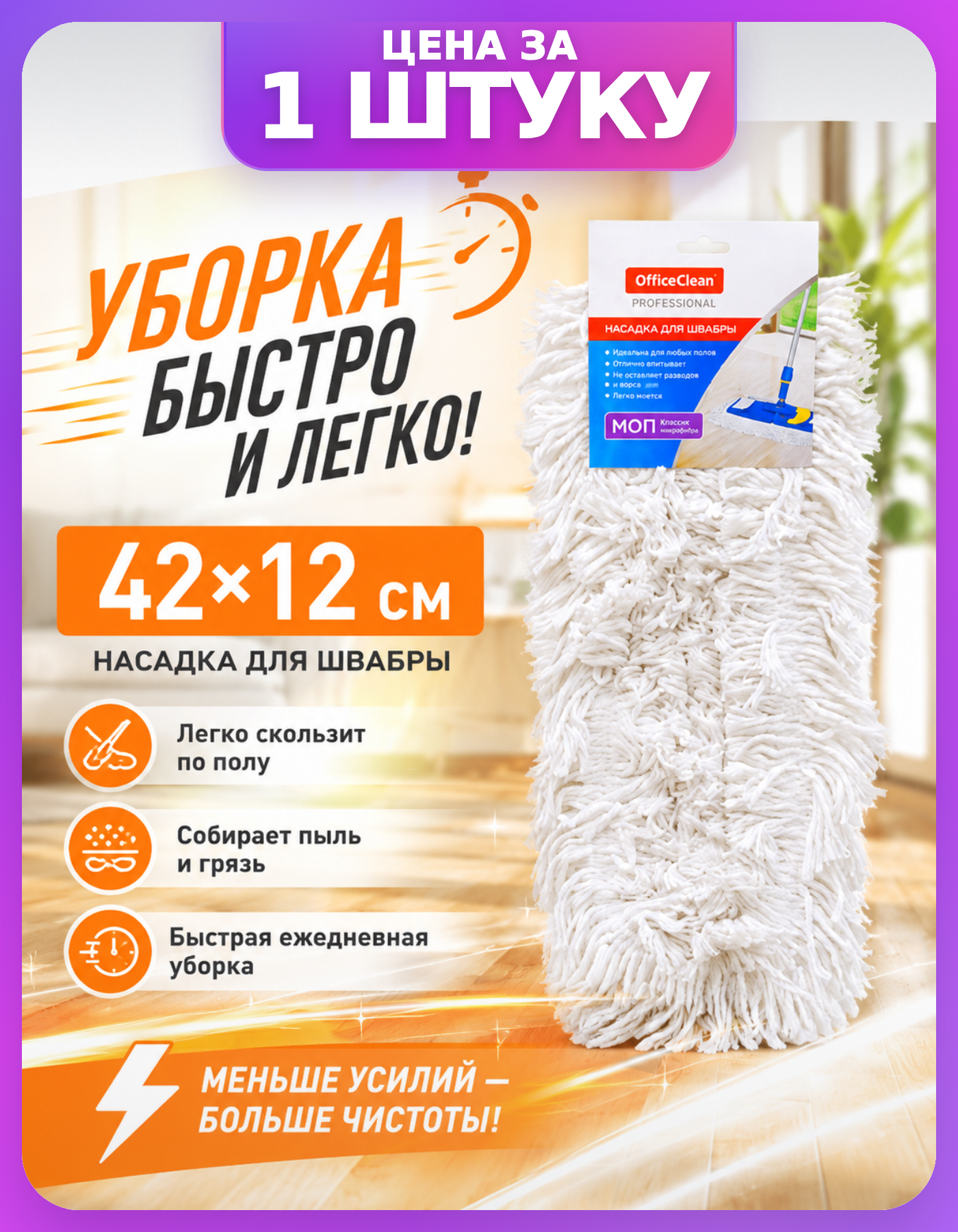 Тряпка для швабры хлопок/полиэстер, 1 шт
