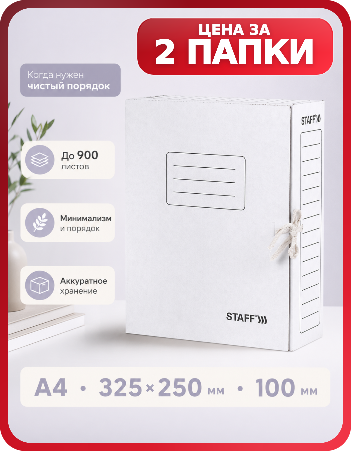 Папки с широким корешком 100 мм STAFF, 2 шт