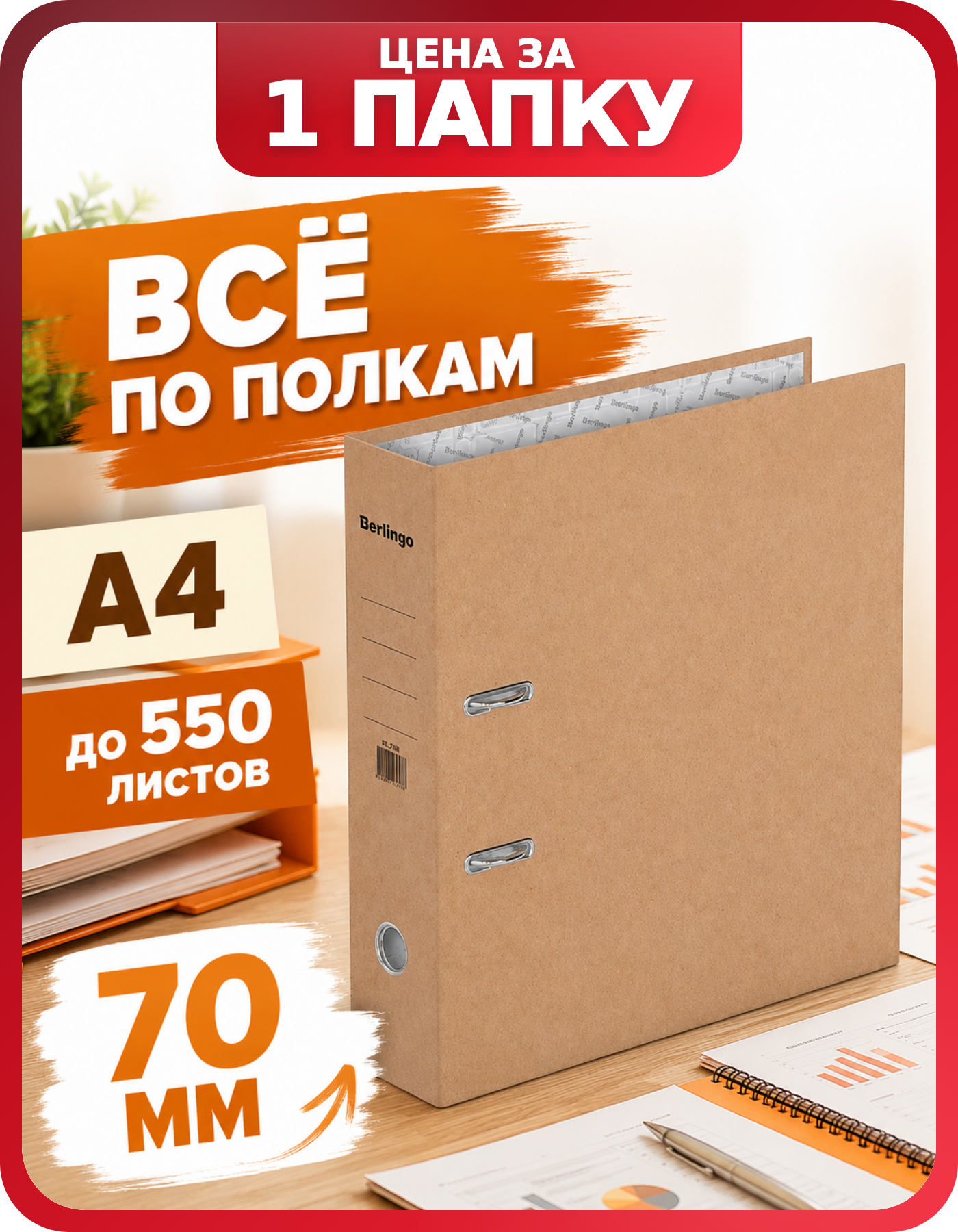 Архивная папка А4 Berlingo Eco, картон и крафт, 1 шт.