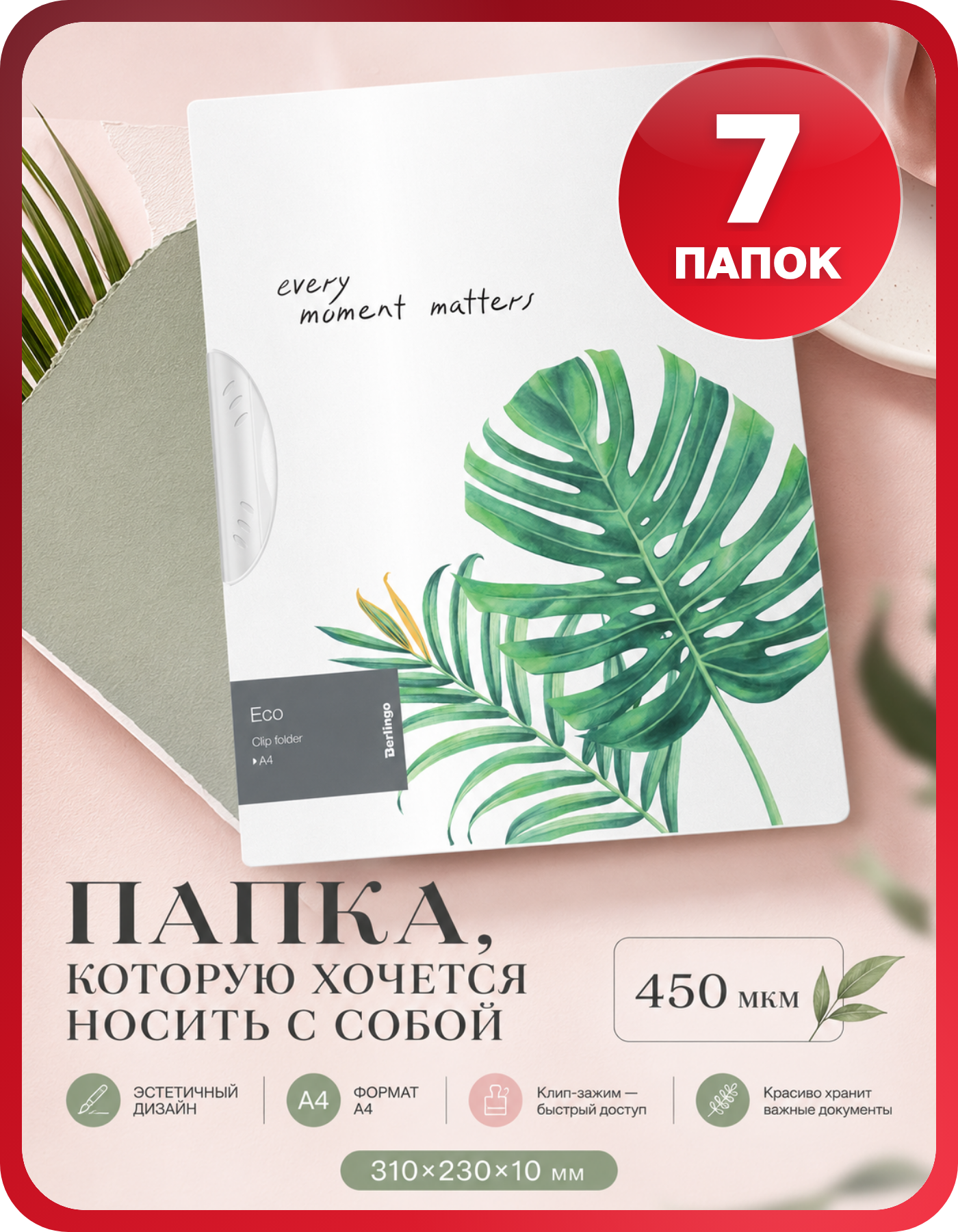 Папки с зажимом А4 из полипропилена, 7 шт.
