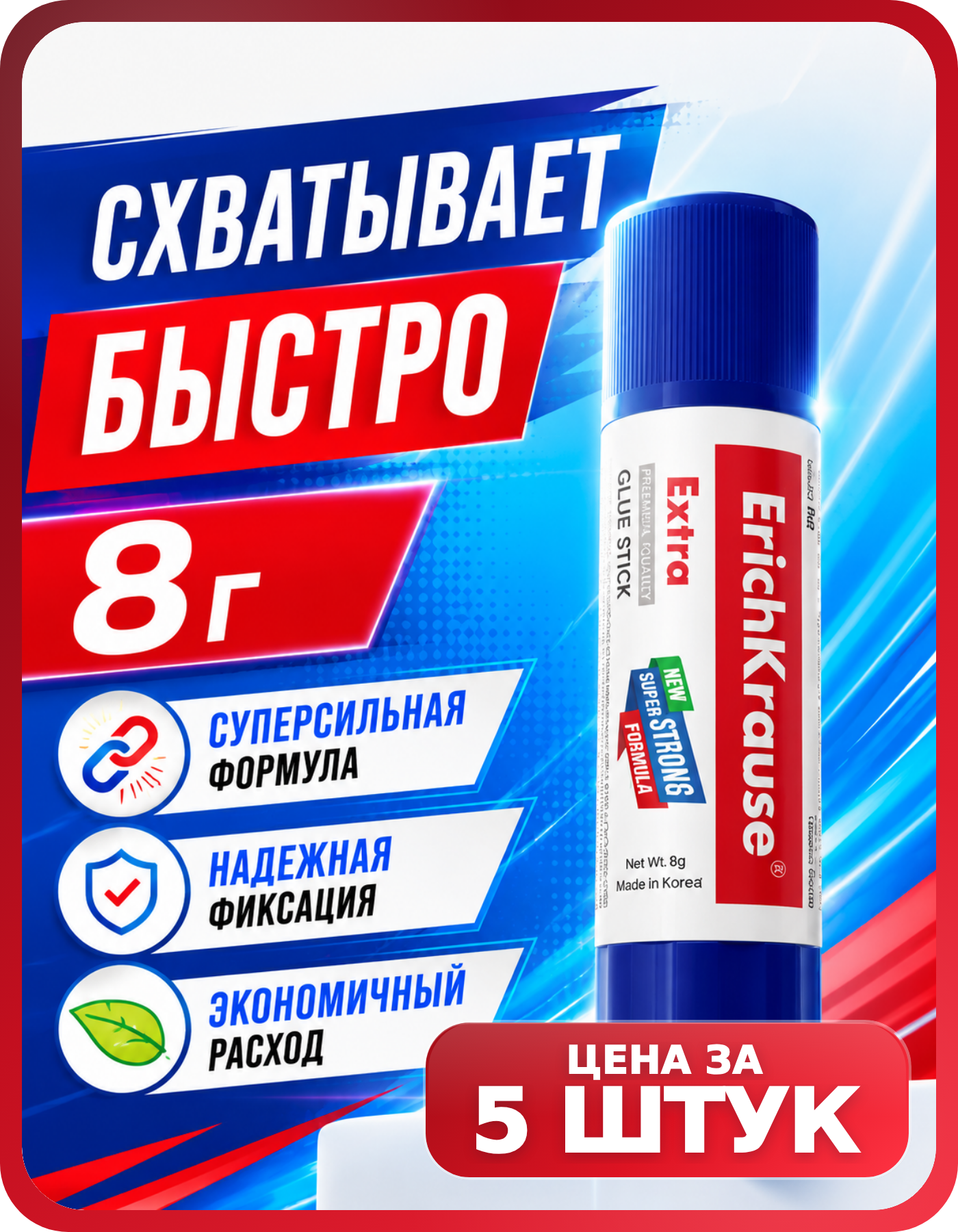 Клей для школы и творчества ERICH KRAUSE 5 шт
