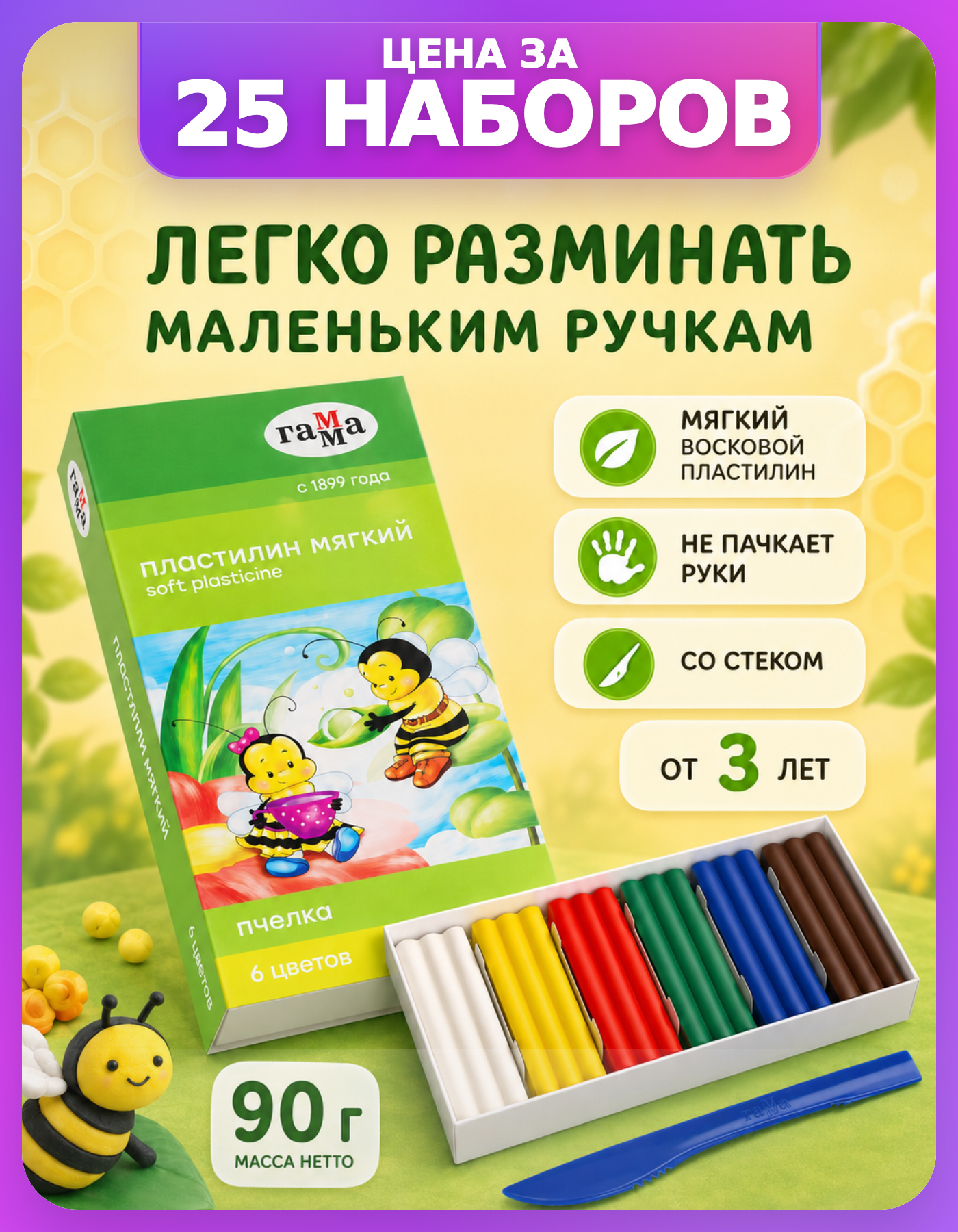 Мягкий пластилин для детей 3+, набор 25 шт