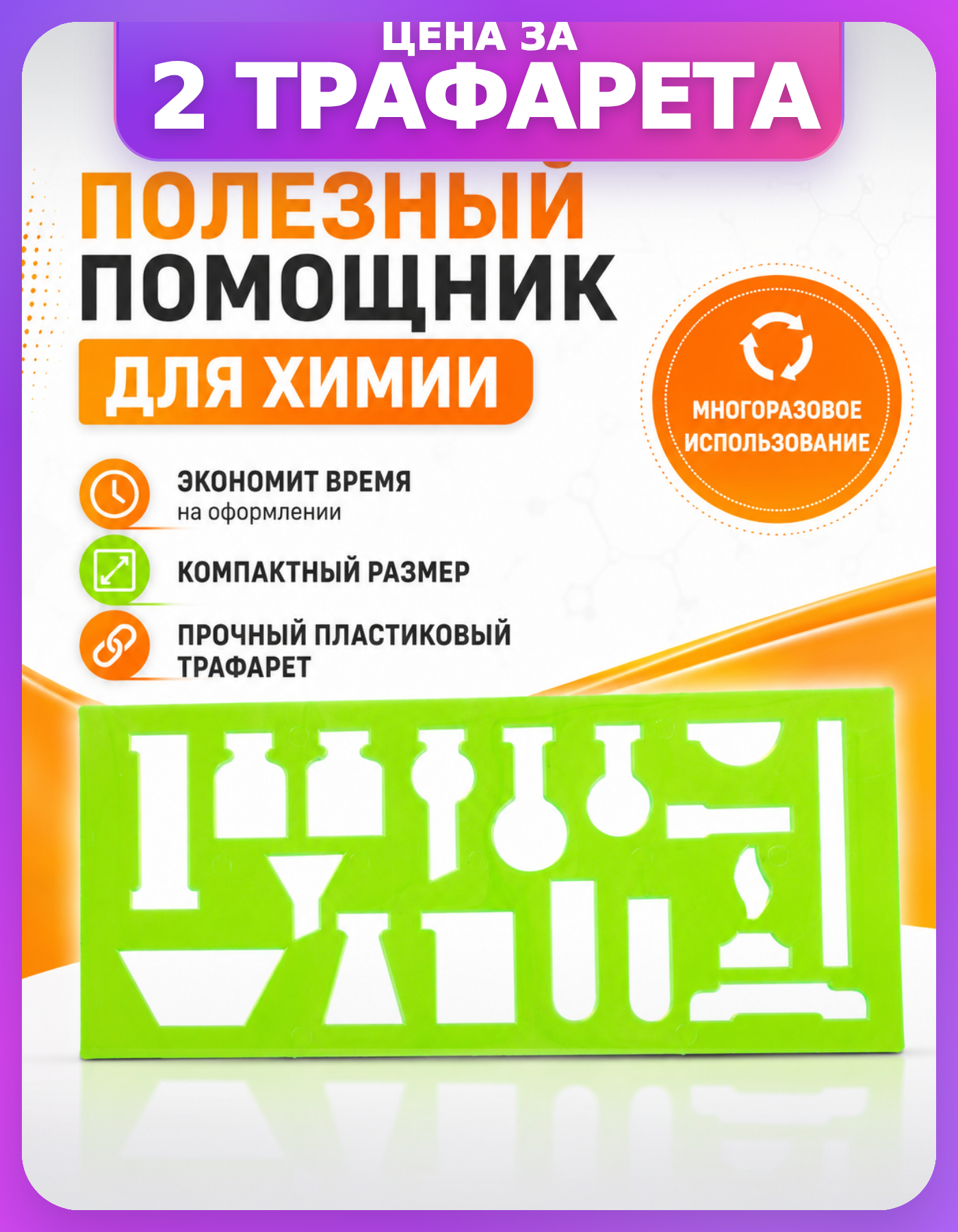 Трафареты для творчества школьные, 2 шт