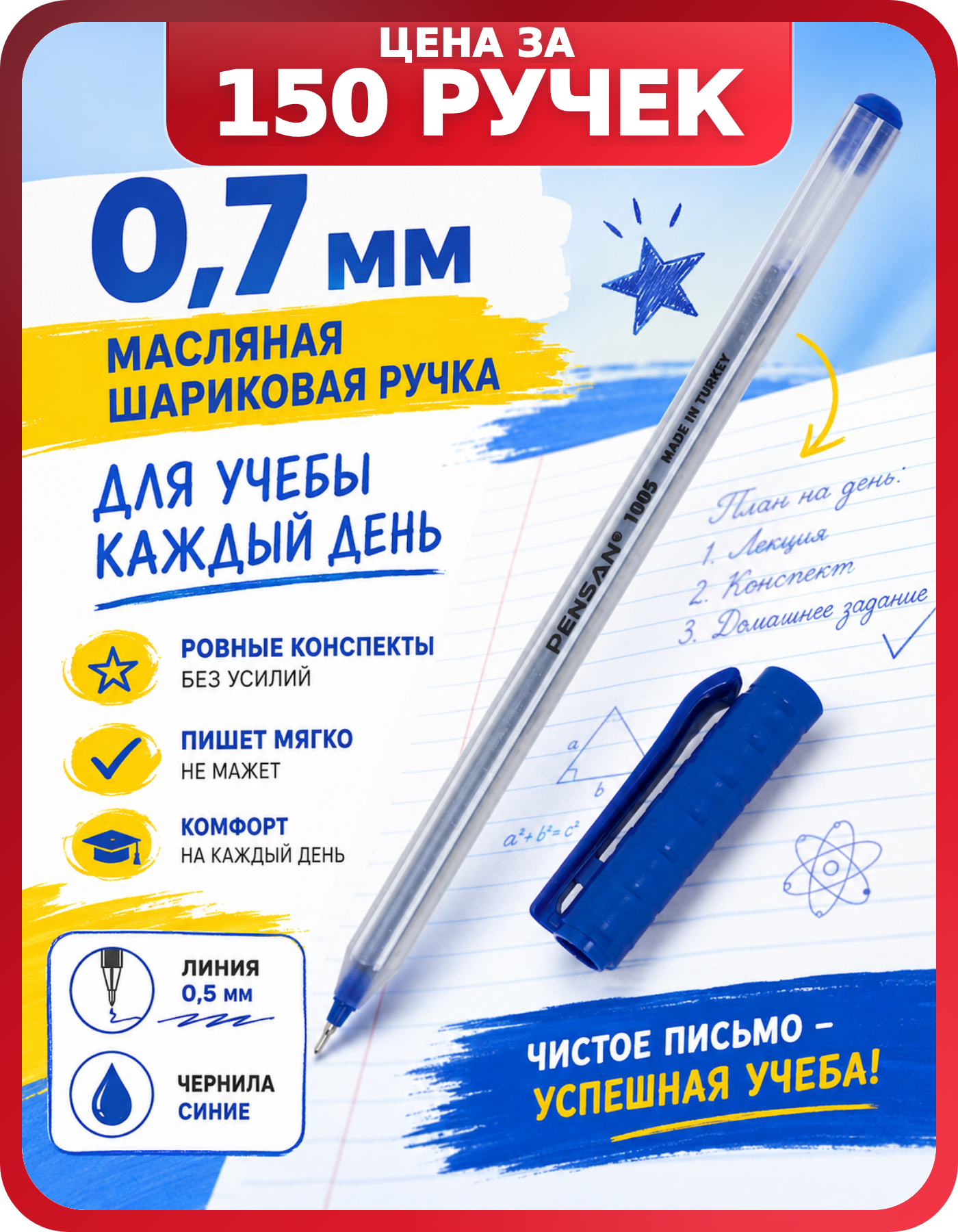 Ручки тонкие PENSAN синие 0.5 мм, 150 шт