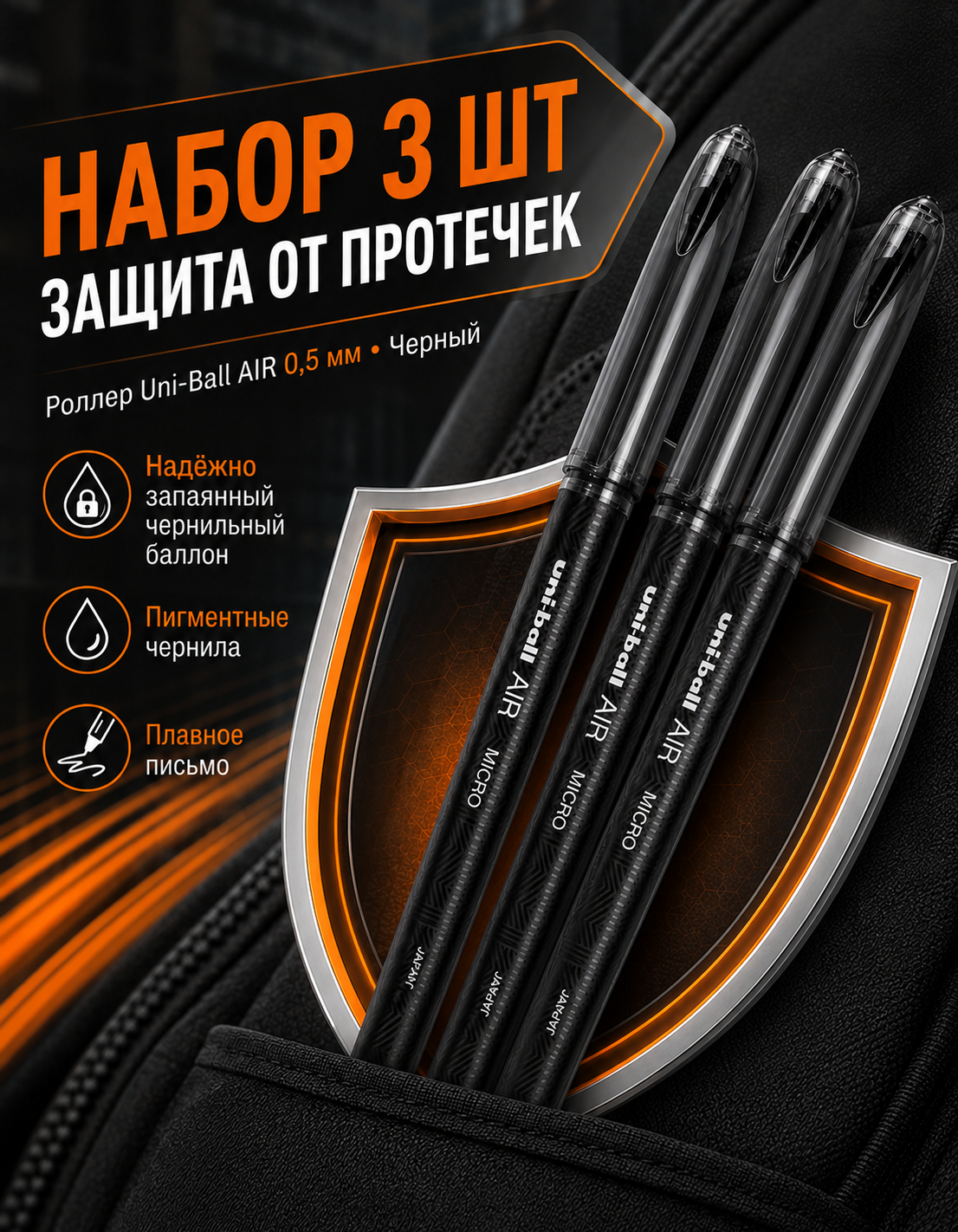 Ручка капилярная Uni-Ball Air Micro черная 0.5 мм, 3 шт