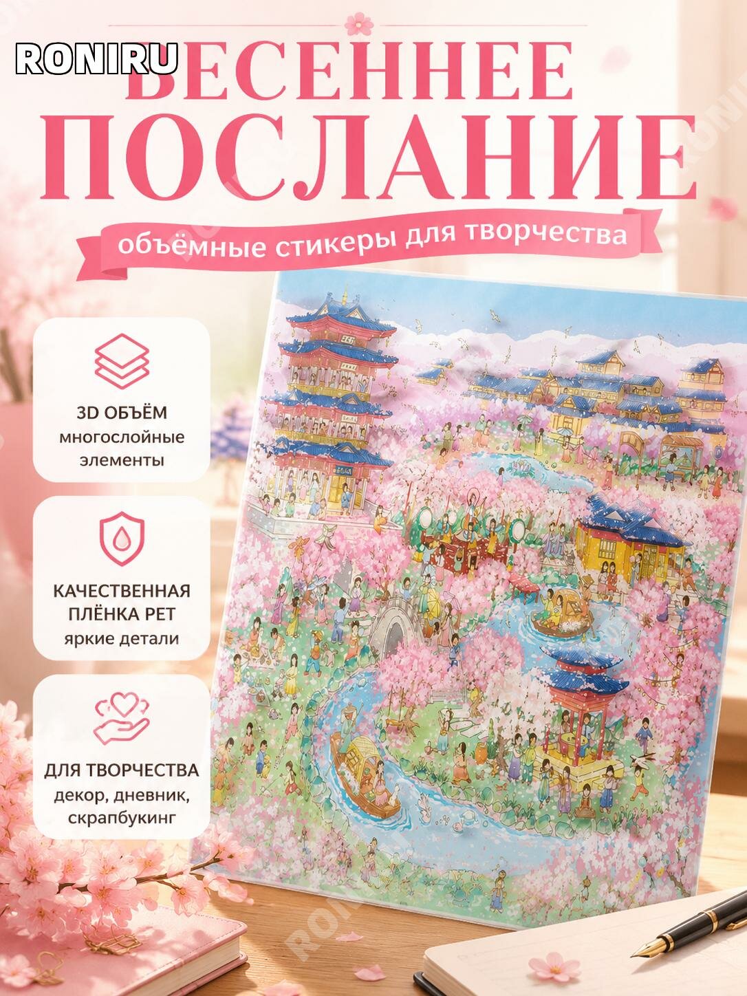 Большие ПЭТ-стикеры «Весеннее письмо» для рукоделия, ламинированные