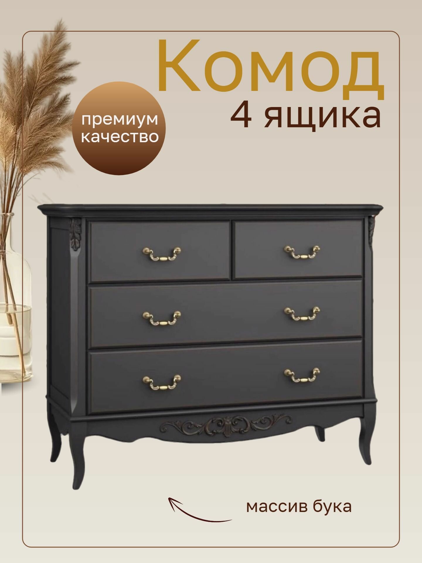 Комод 4 ящика В402BL Черный (RAL9005)
