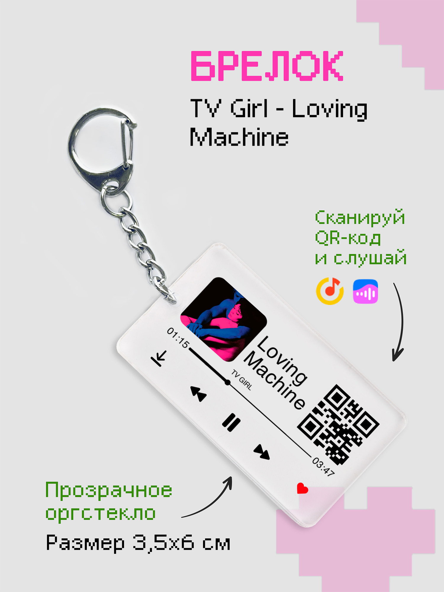 Брелок