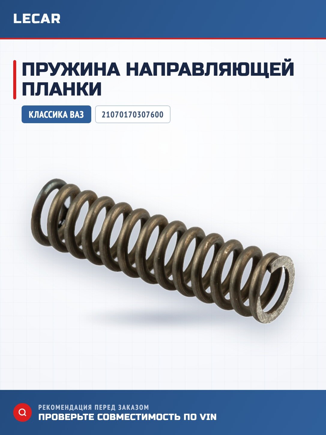Пружина направляющей планки
