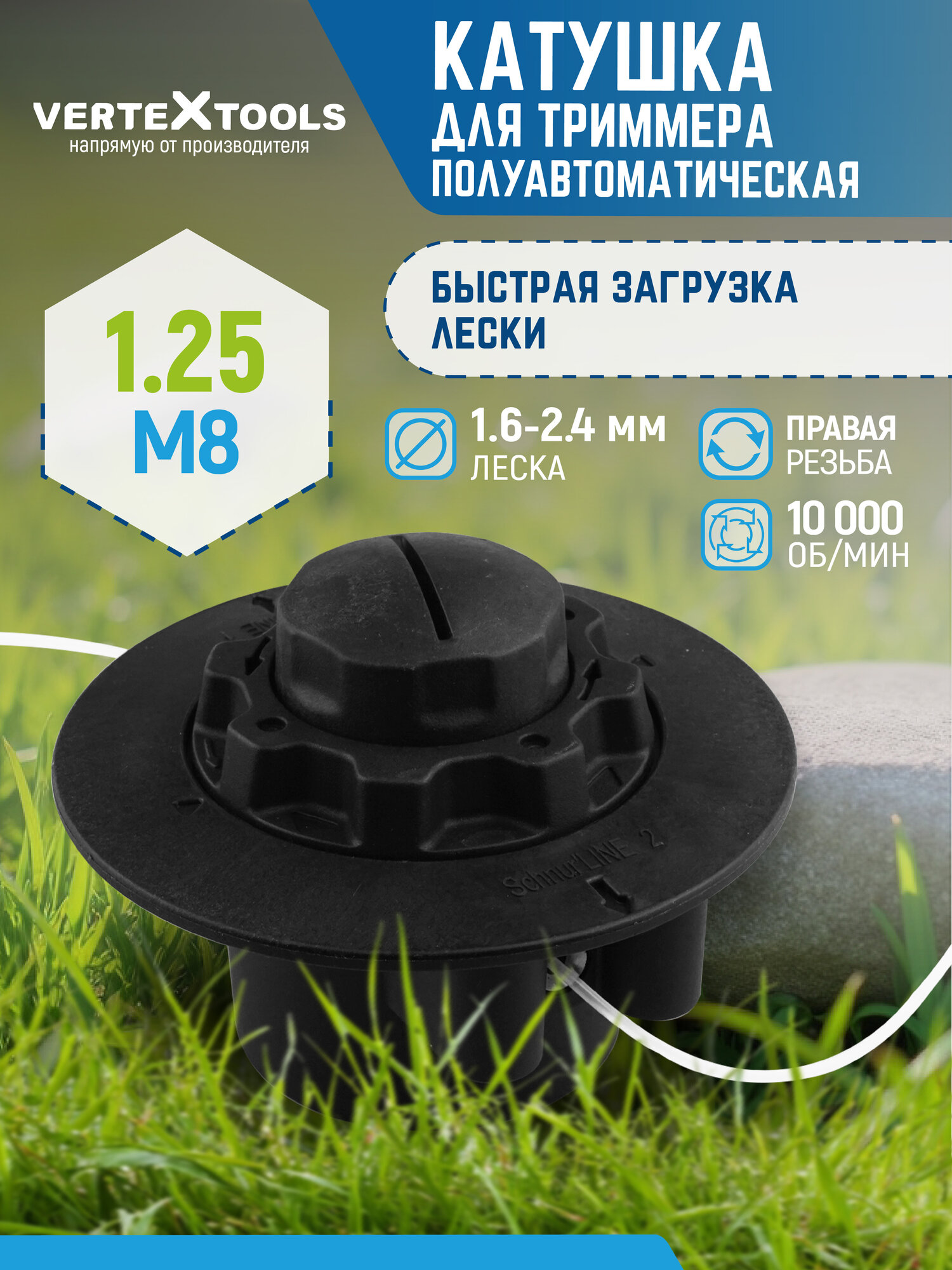 Катушка для триммера VertexTools YK-T038 резьба М10х1.25 левая
