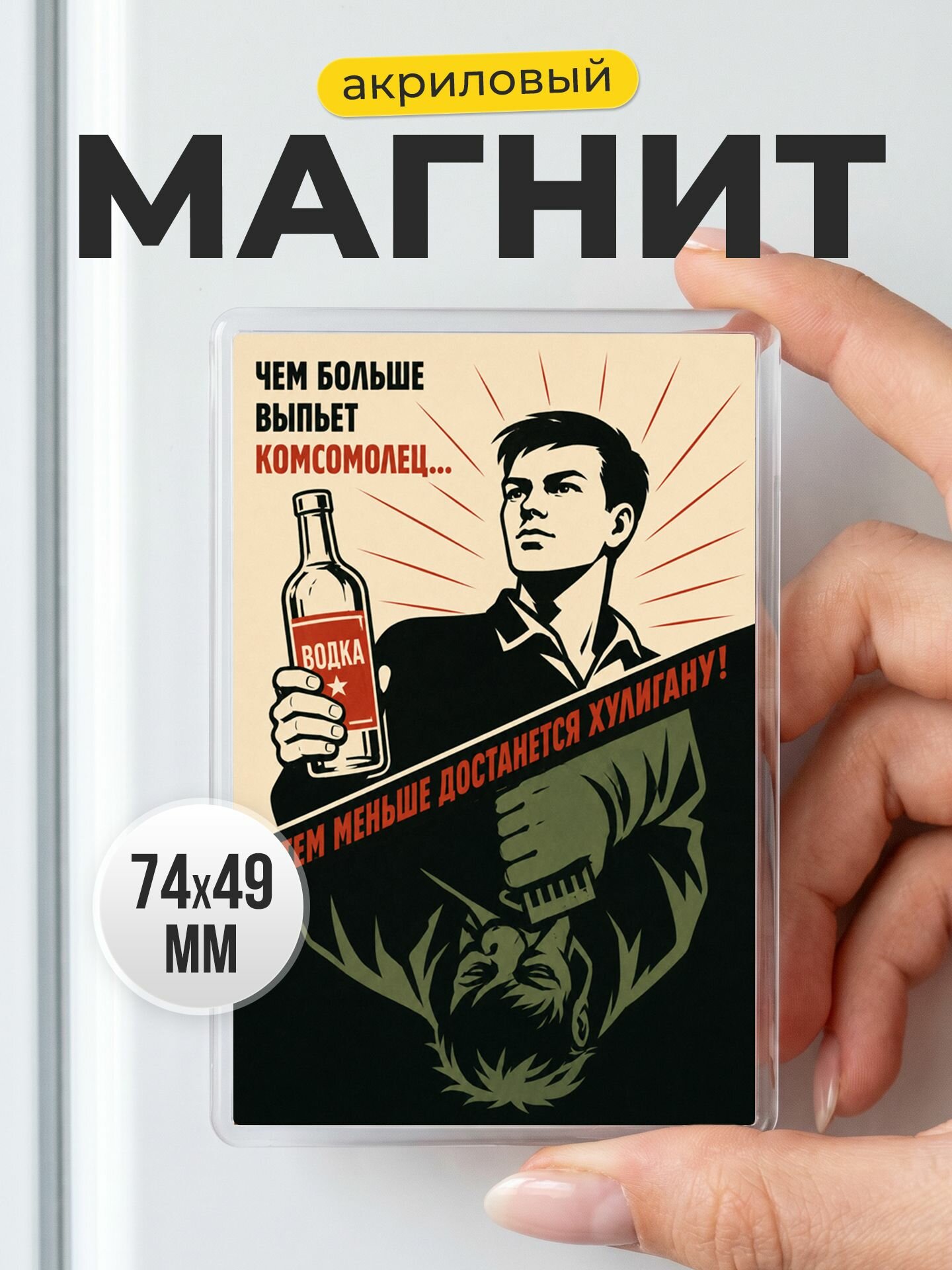 Магнит сувенирный с юмористическим плакатом в подарок