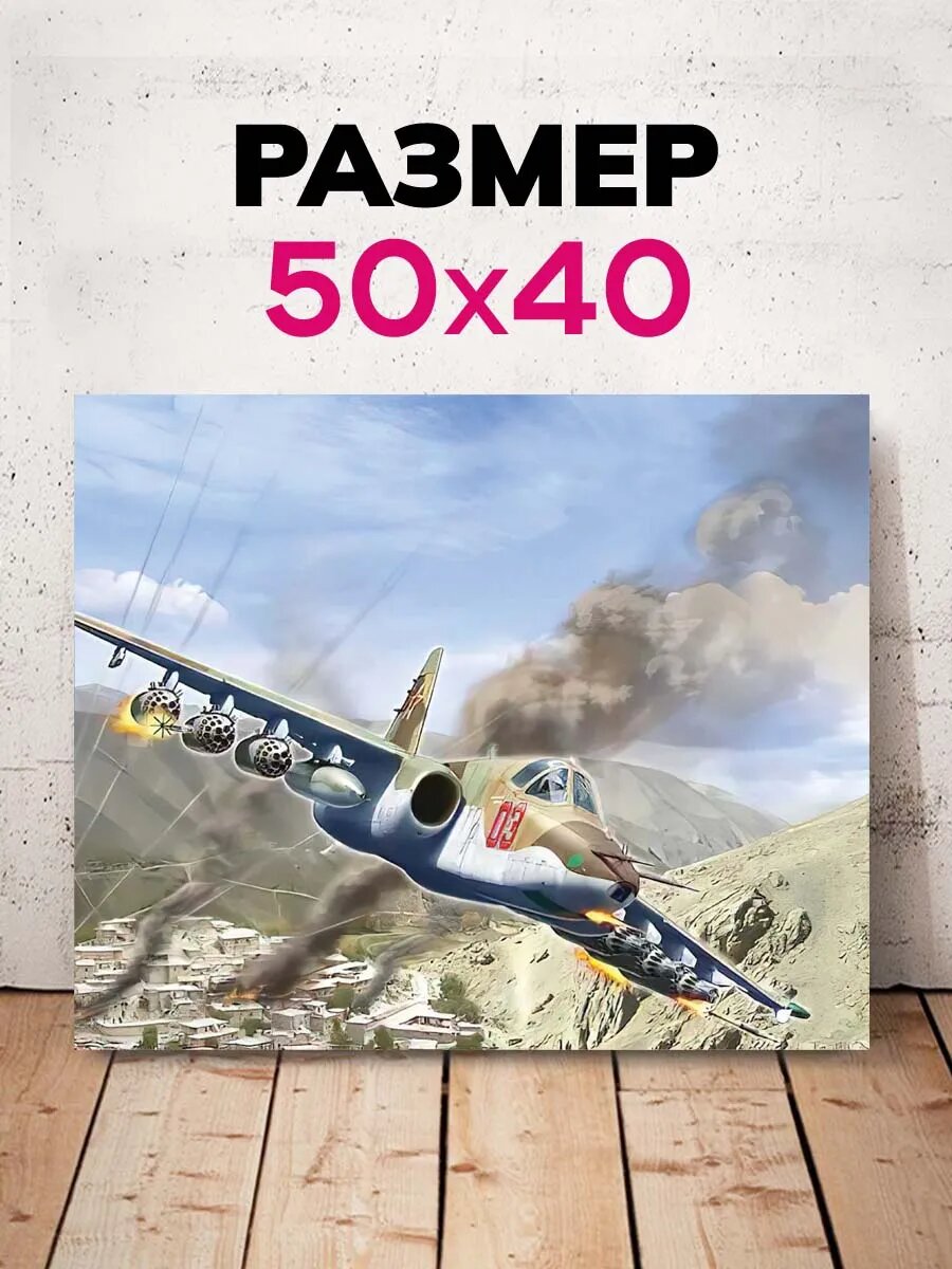 Картина на стену для дома Боевой Истребитель 50х40