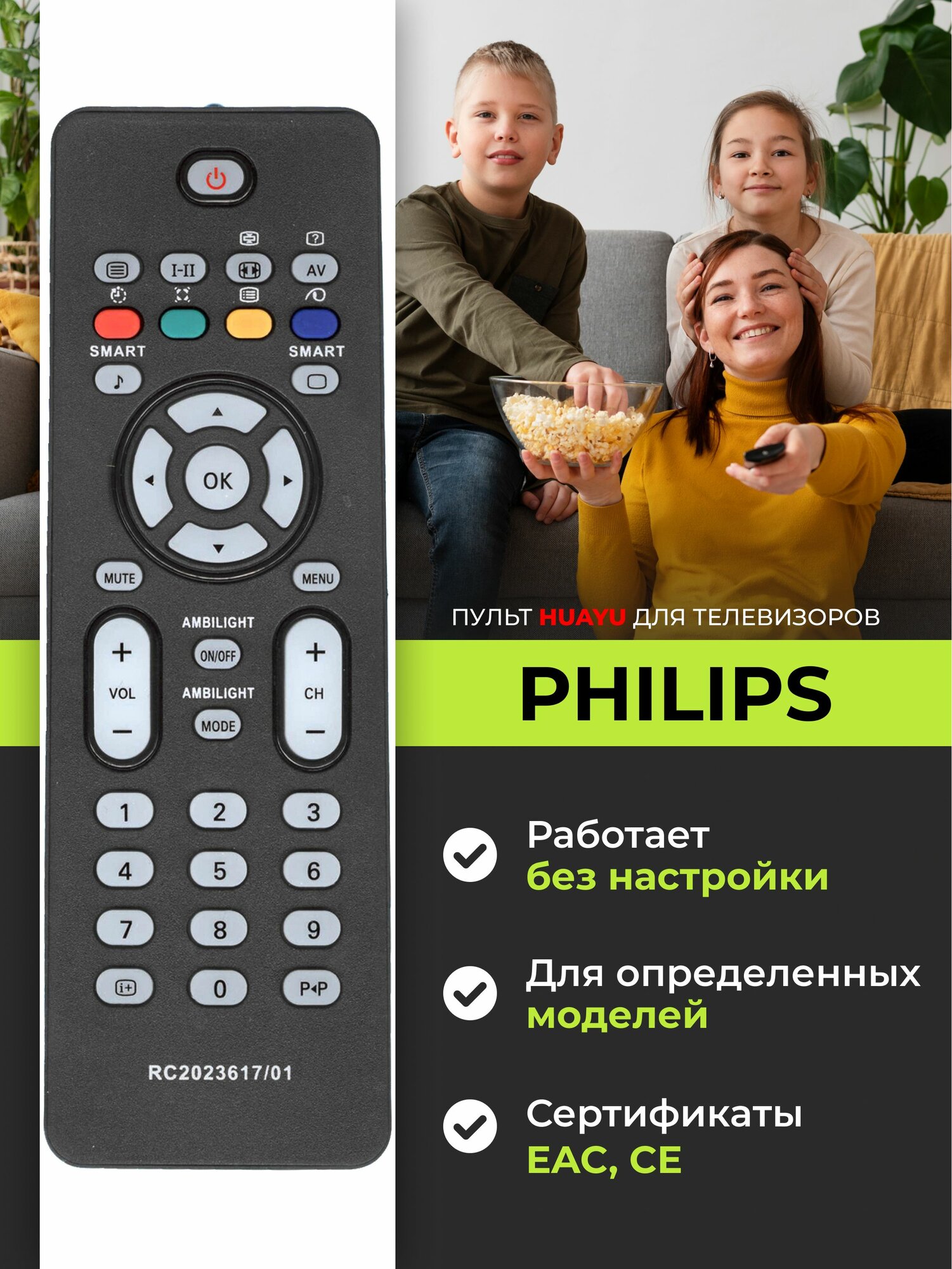 Пульт RC2023617/01 для телевизора PHILIPS / филипс, HPH104 дистанционного управления для ТВ