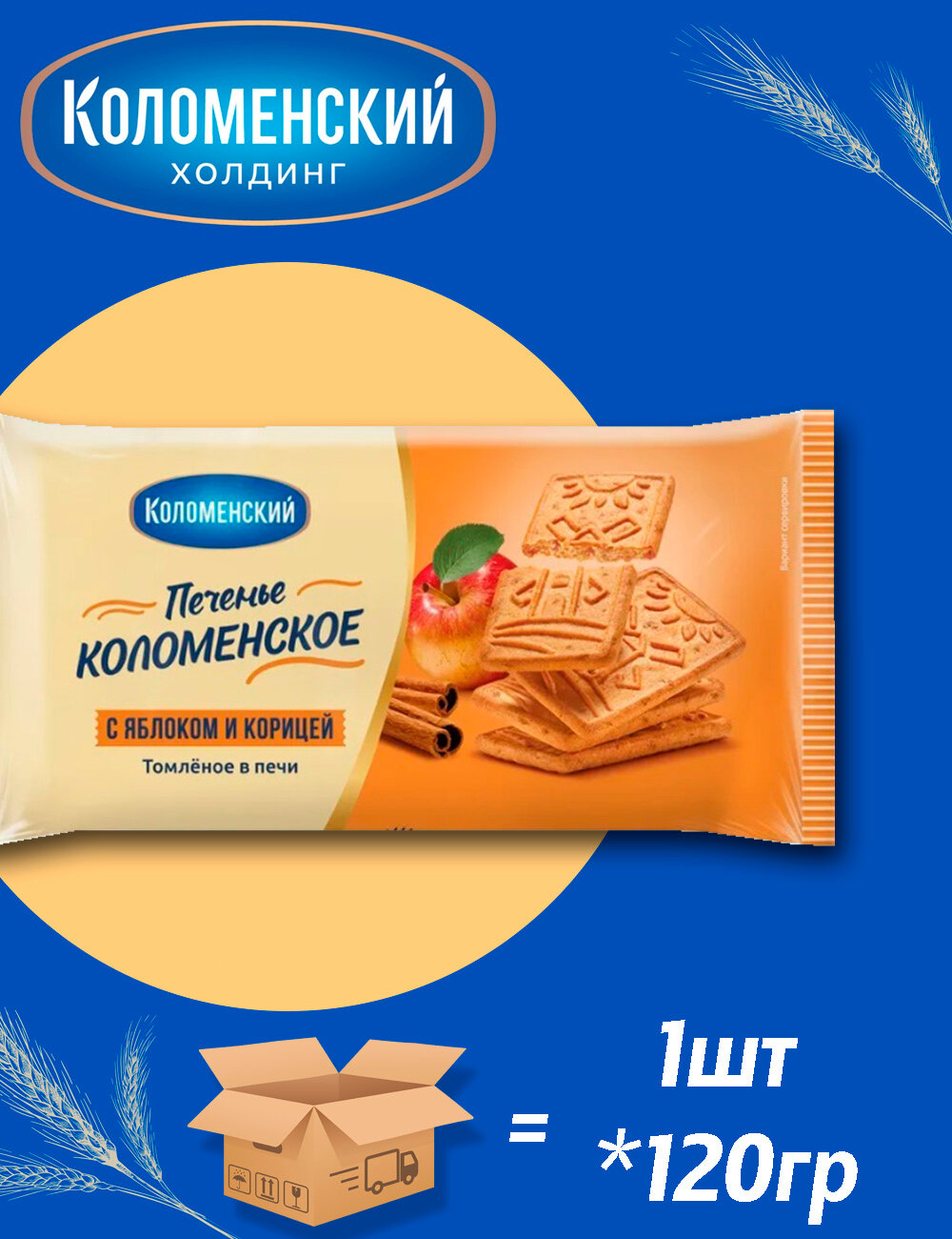 Печенье с Яблоком и Корицей 120гр