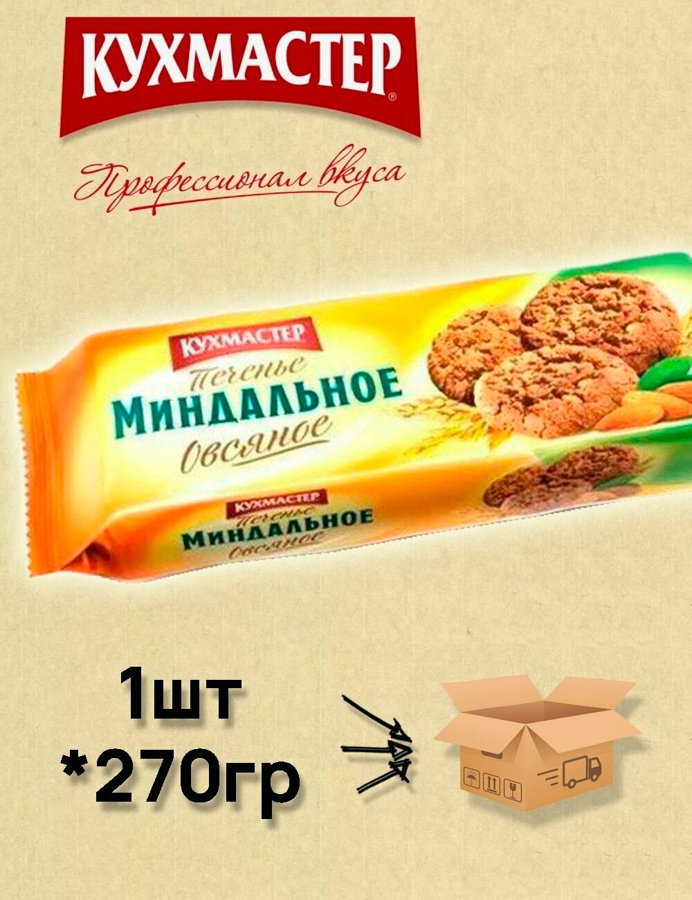 Печенье Миндально овсяное 270гр