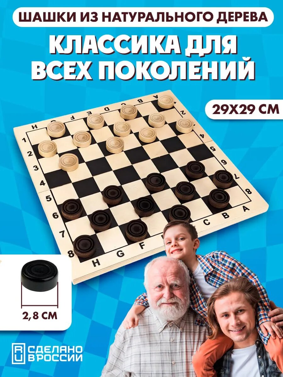 Шашки деревянные с доской, 29х29 см, в подарок Нескучные игры