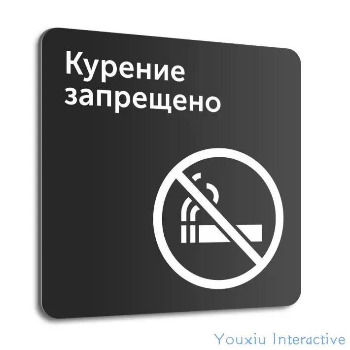 Табличка "Курение запрещено", 20х20 см, композит