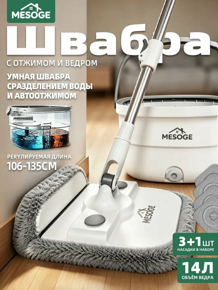 Швабра для мытья полов, умная швабра с отжимом и ведром для дома