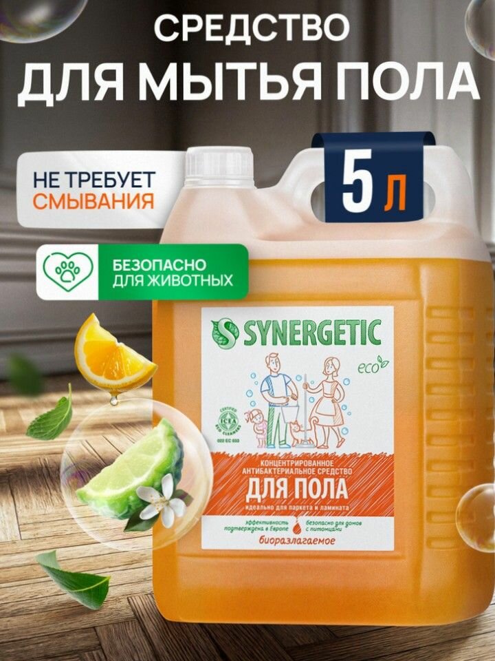 Универсальное средство для пола SYNERGETIC, 5 л