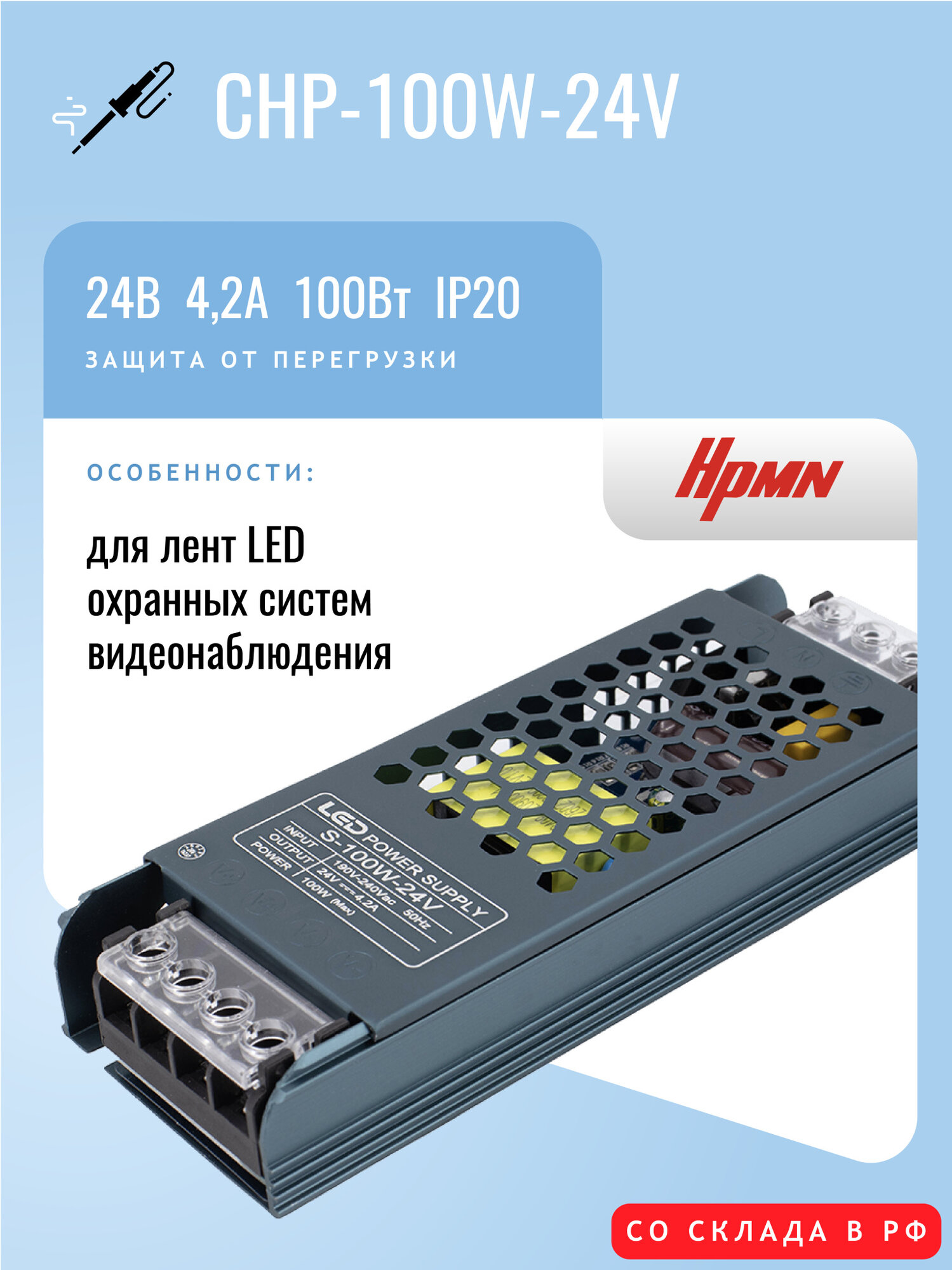 Блок питания HPMN CHP-100-24 24V 4,2A 100W