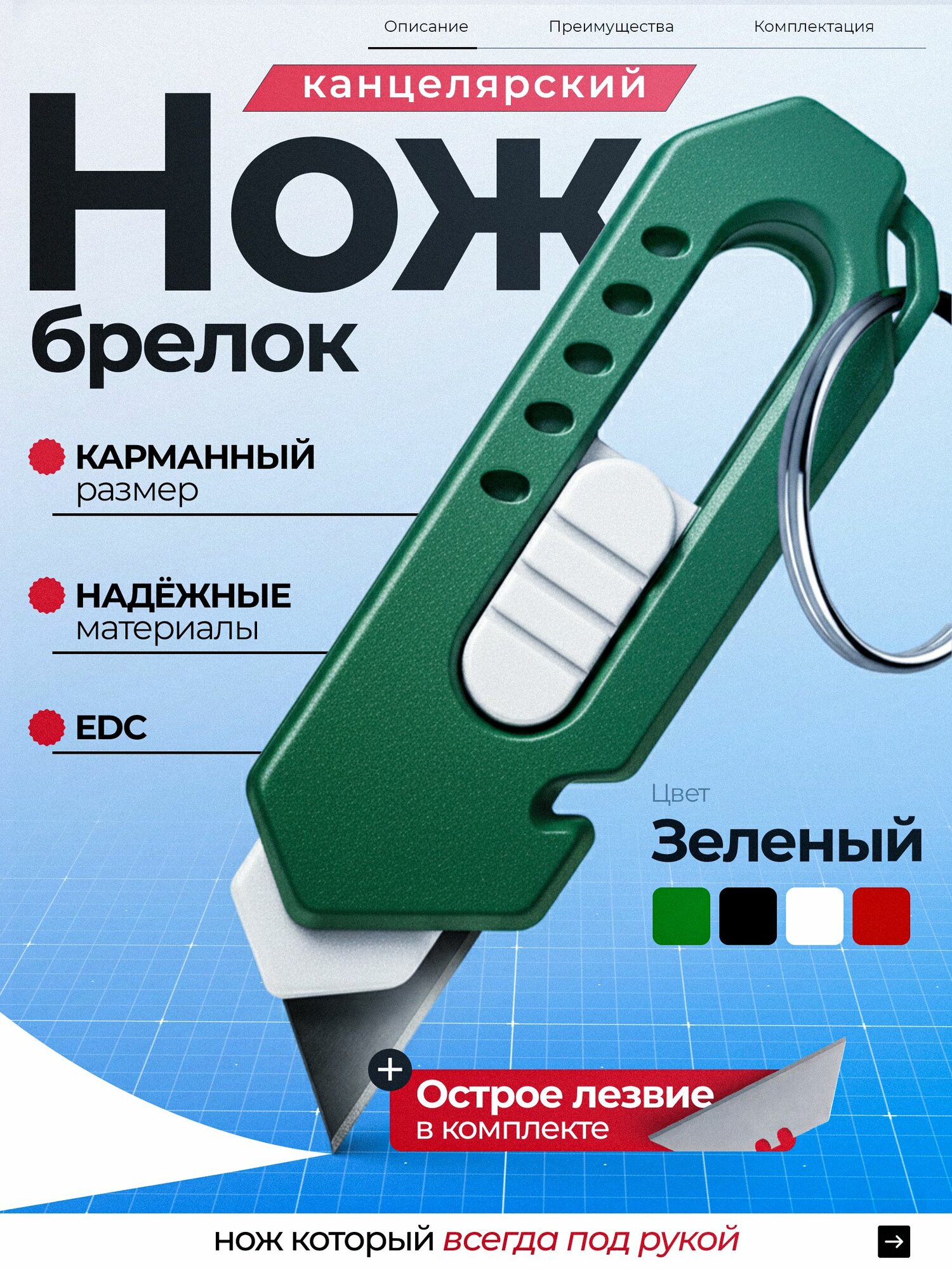 Брелок нож для ключей, канцелярский нож, Зеленый