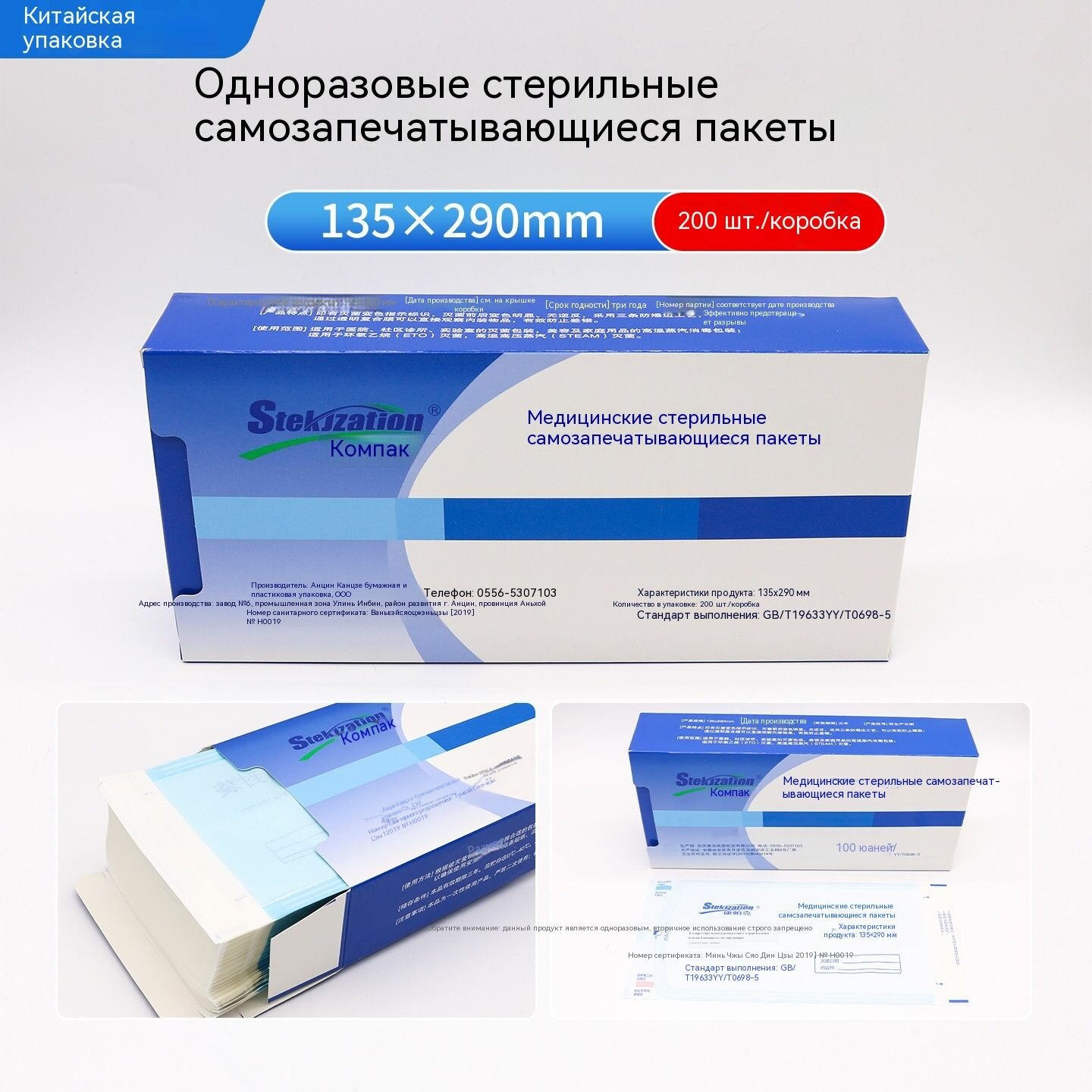 Упаковка упаковочных пакетов для стерилизации / подходит для размещения стоматологических инструментов