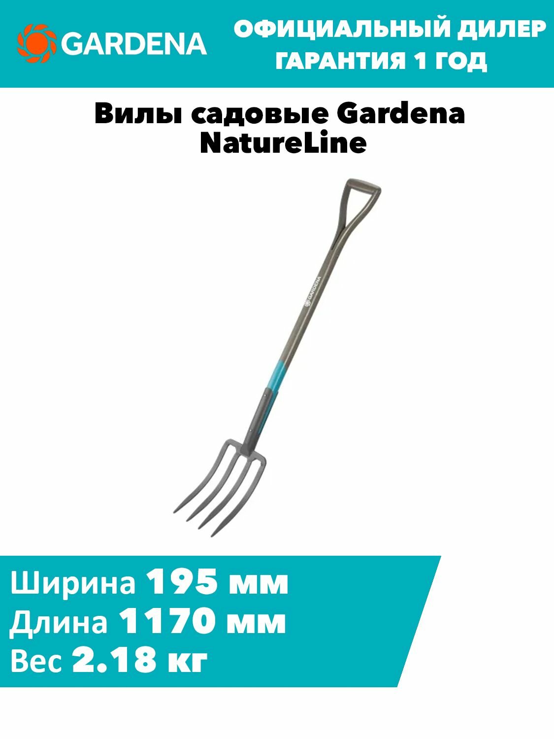 Вилы садовые Gardena NatureLine